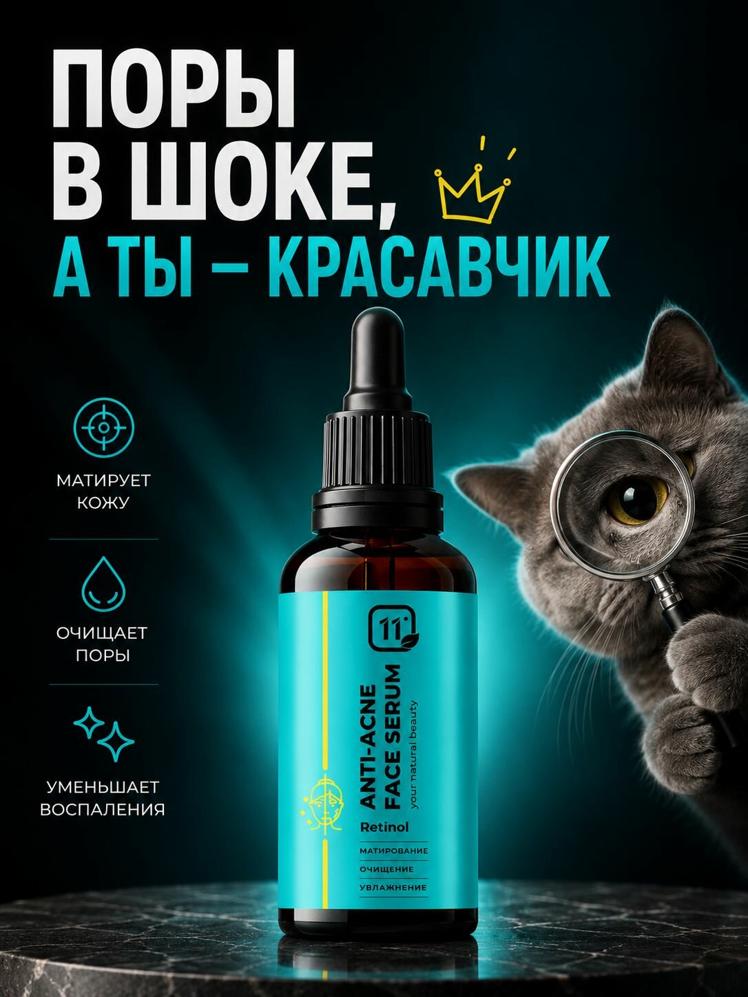 Сыворотка для лица с ретинолом от прыщей, 30 мл