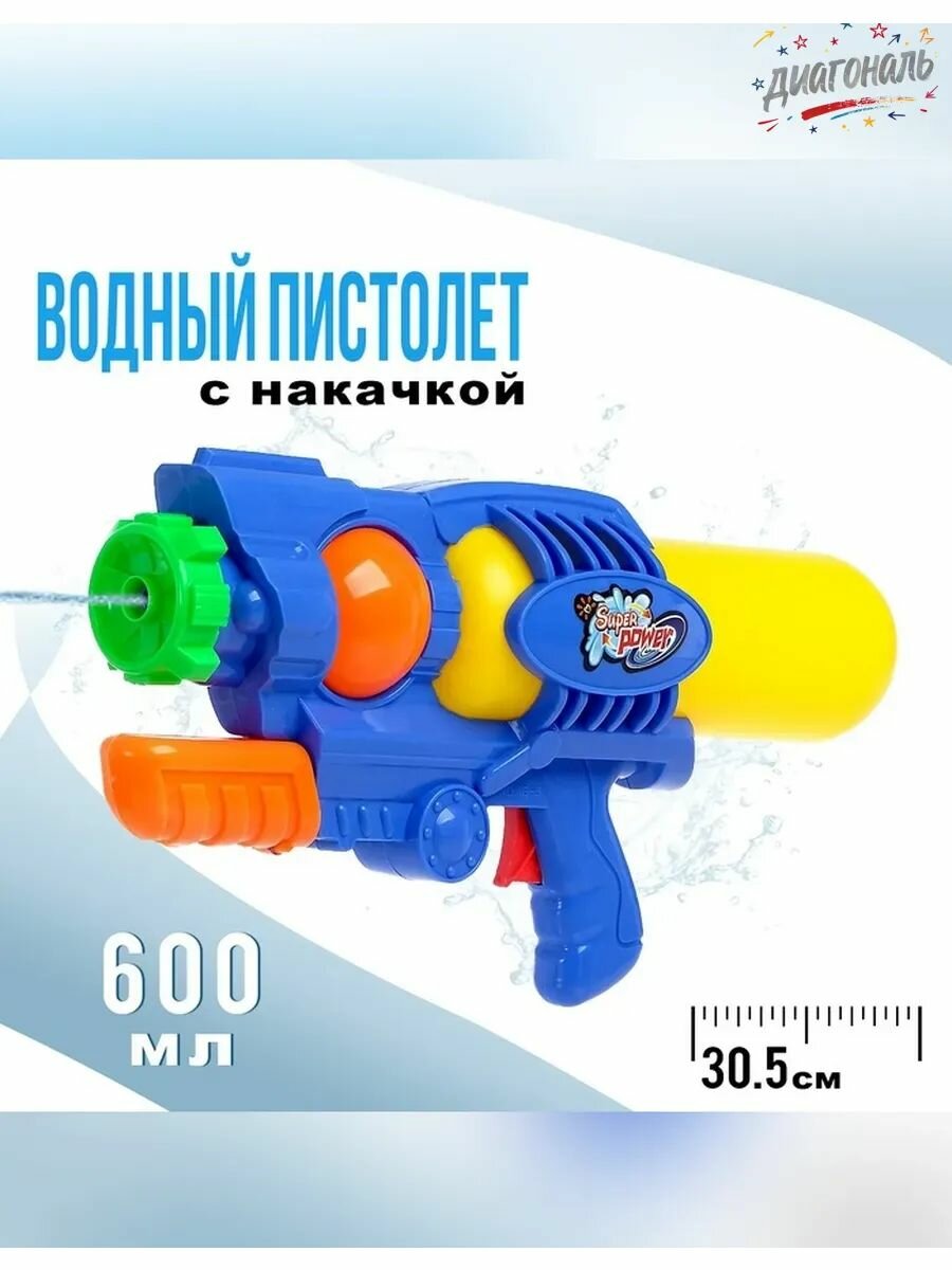 Яркий водный пистолет с мощной струей для активных игр