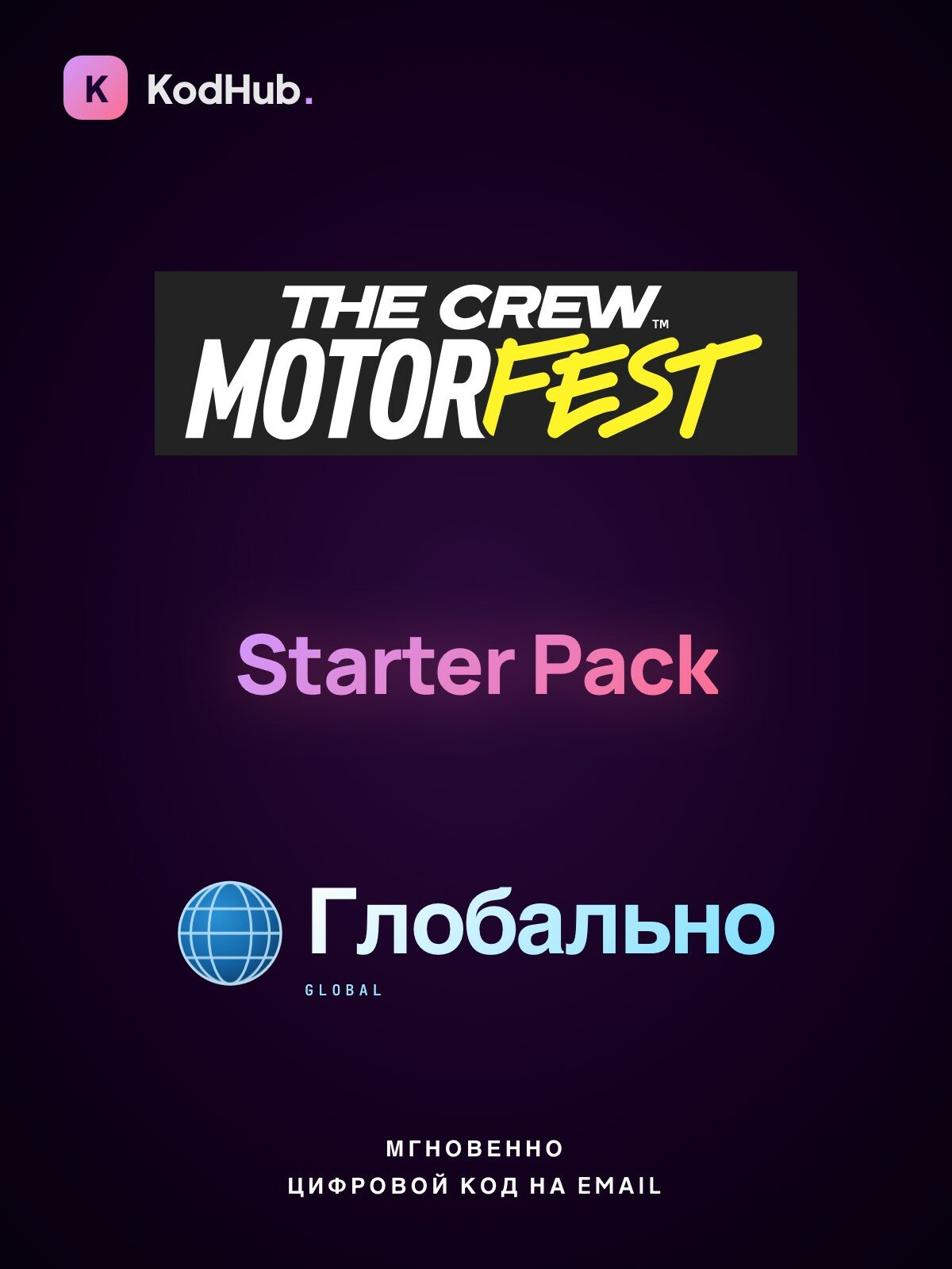 Игровая валюта The Crew™ Motorfest — Starter Pack | Xbox код | глобально | Цифровой код