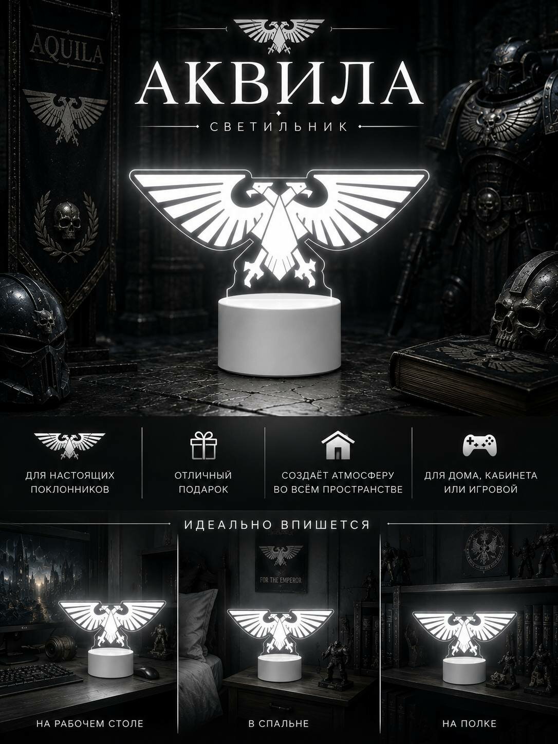 3D-Светильник Ночник аквила warhammer 40000