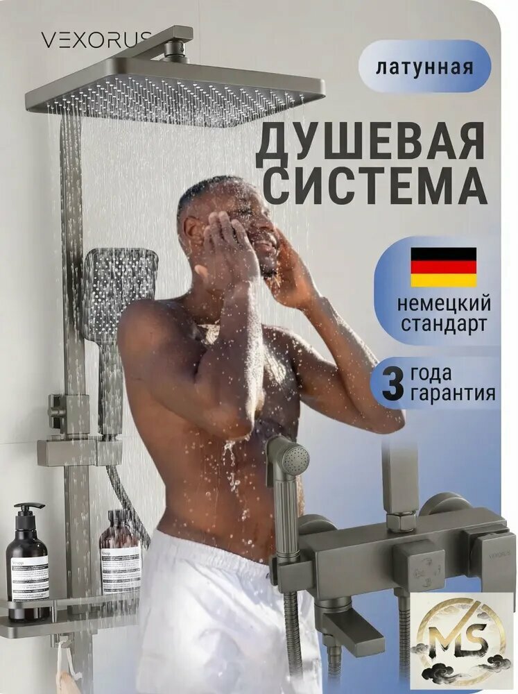 Vexorus Душевой комплект серый