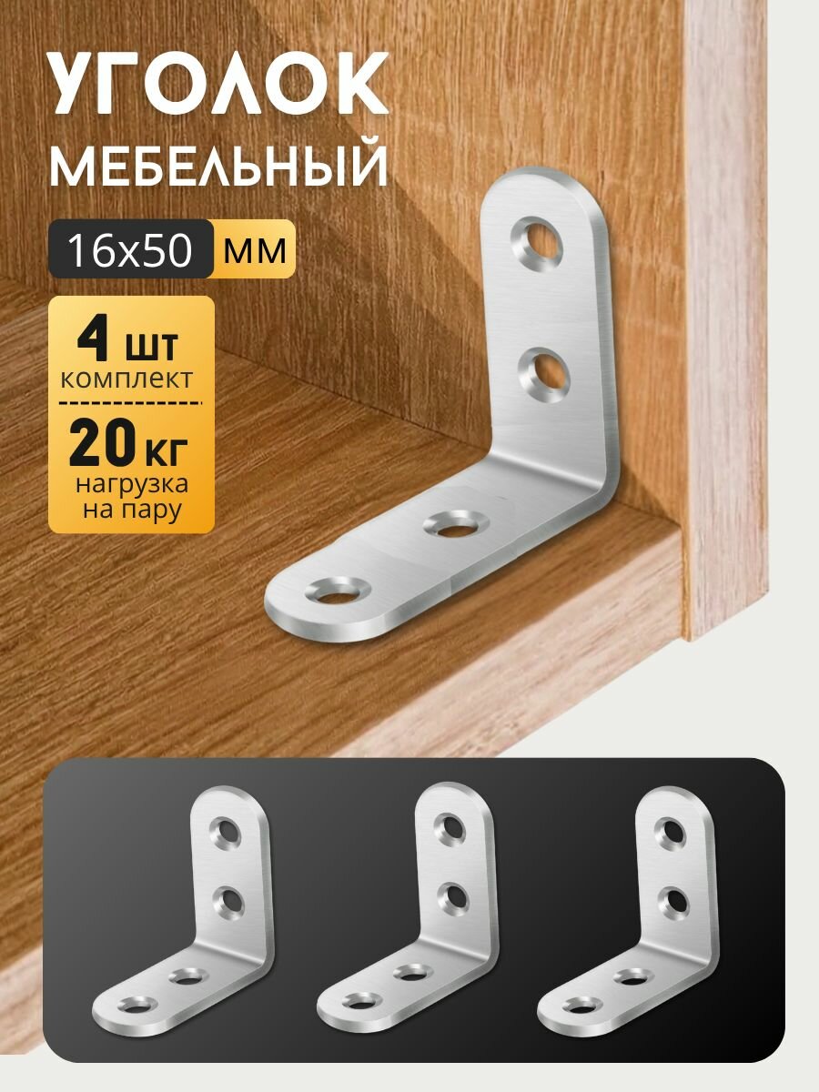Уголок крепежный мебельный