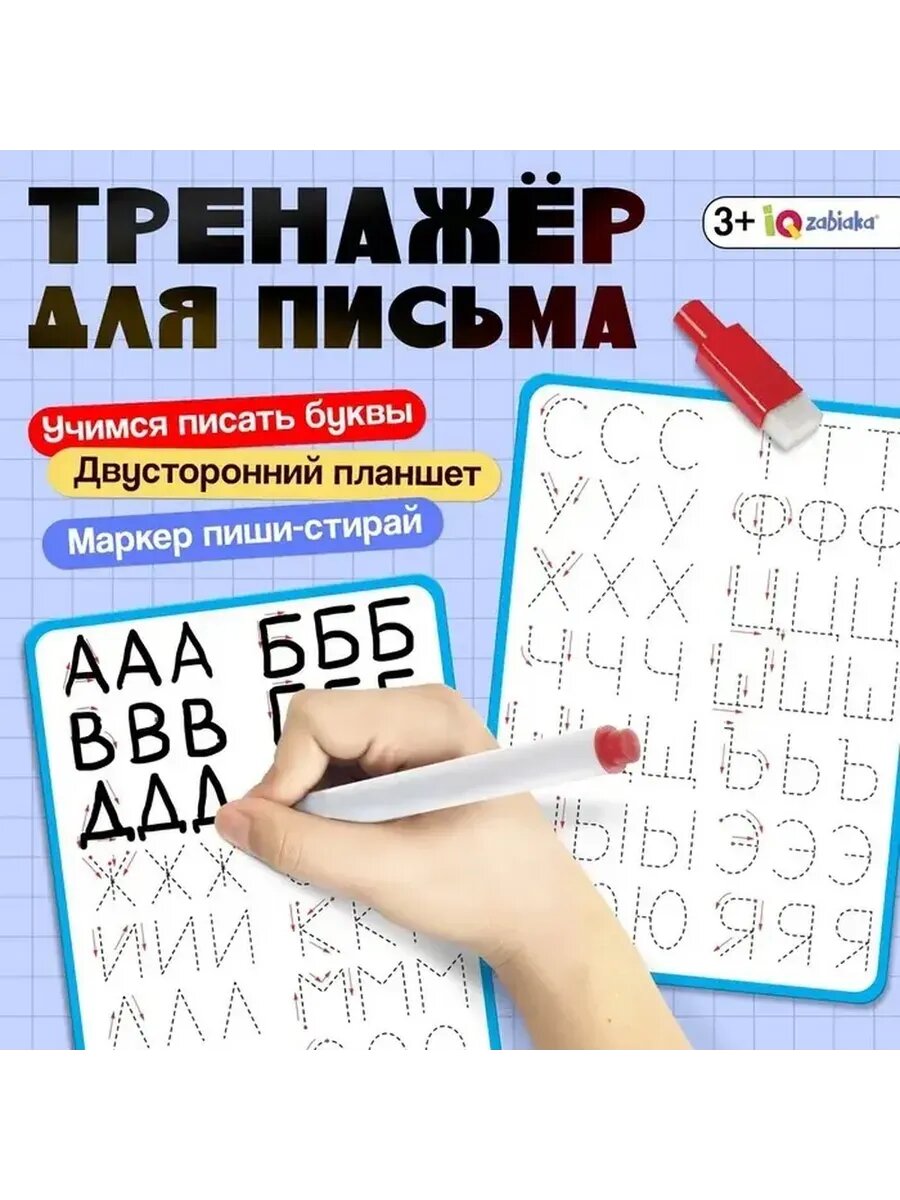 Обучающий планшет для письма и развития