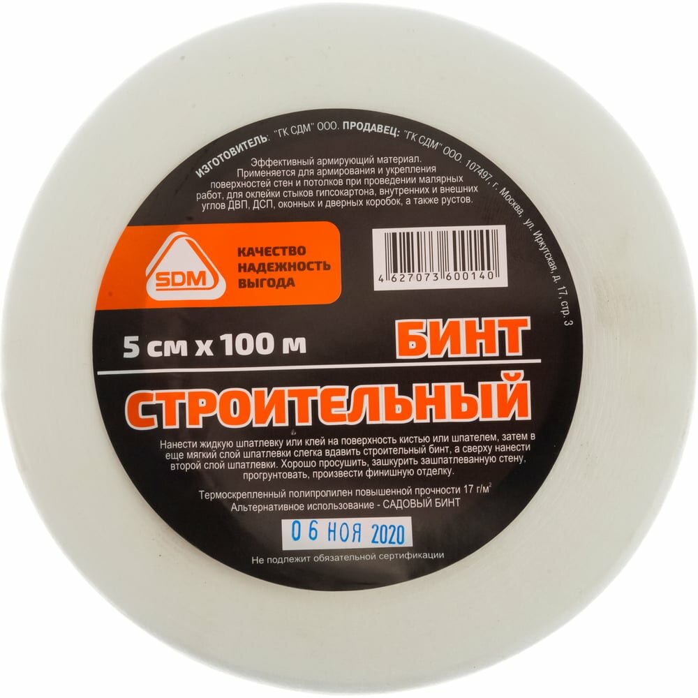 Строительный бинт SDM 50мм х 100м 00-00003689