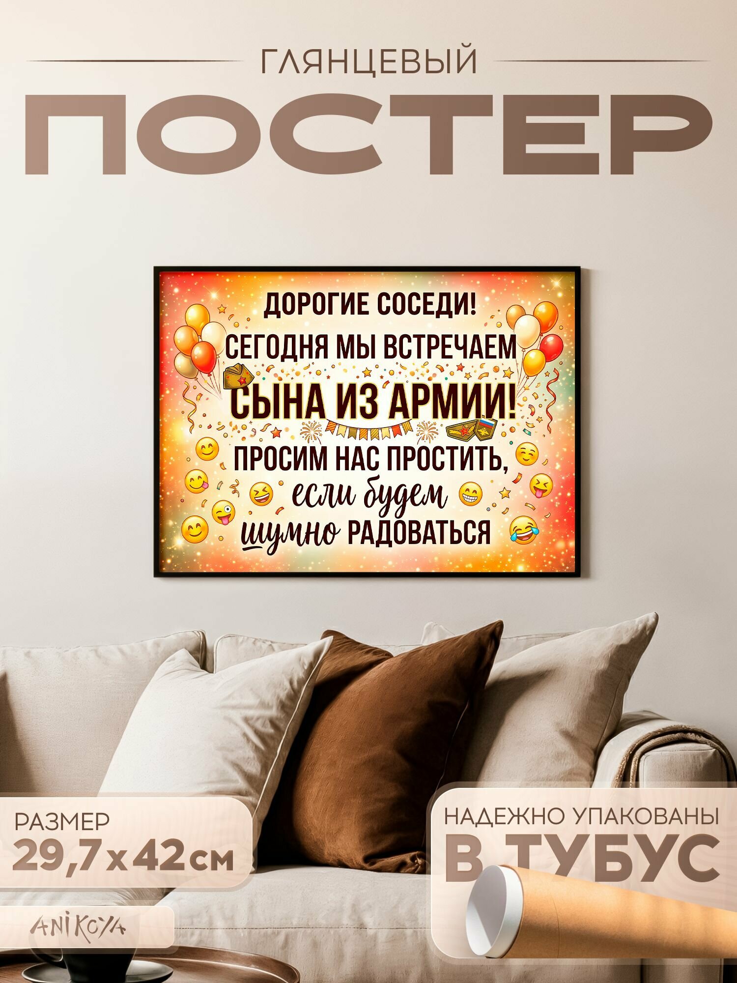 Плакат на стену интерьерный Дембель