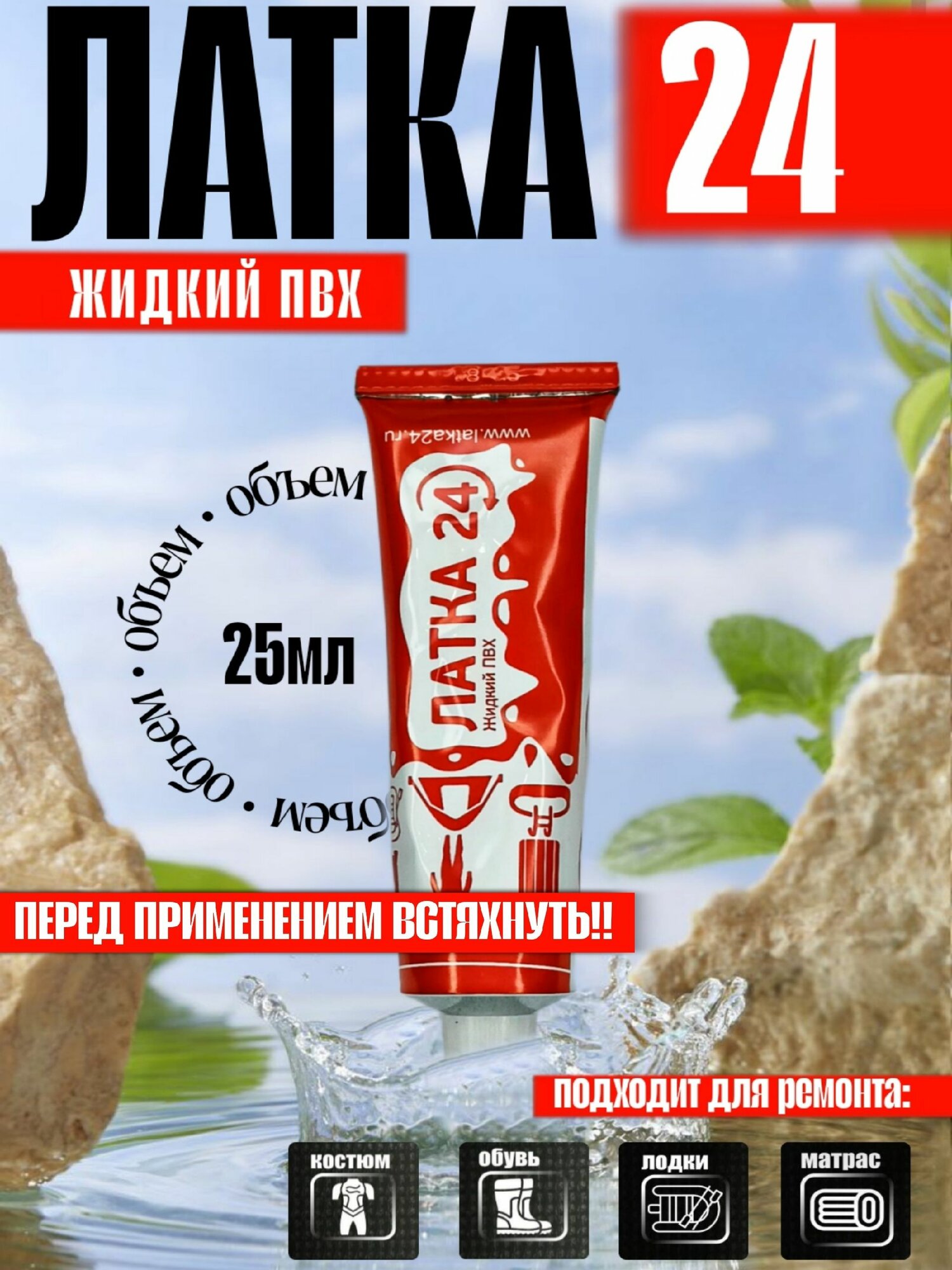 Жидкий ПВХ "ЛАТКА24", цвет прозрачный -1 шт. прозрачный жидкий