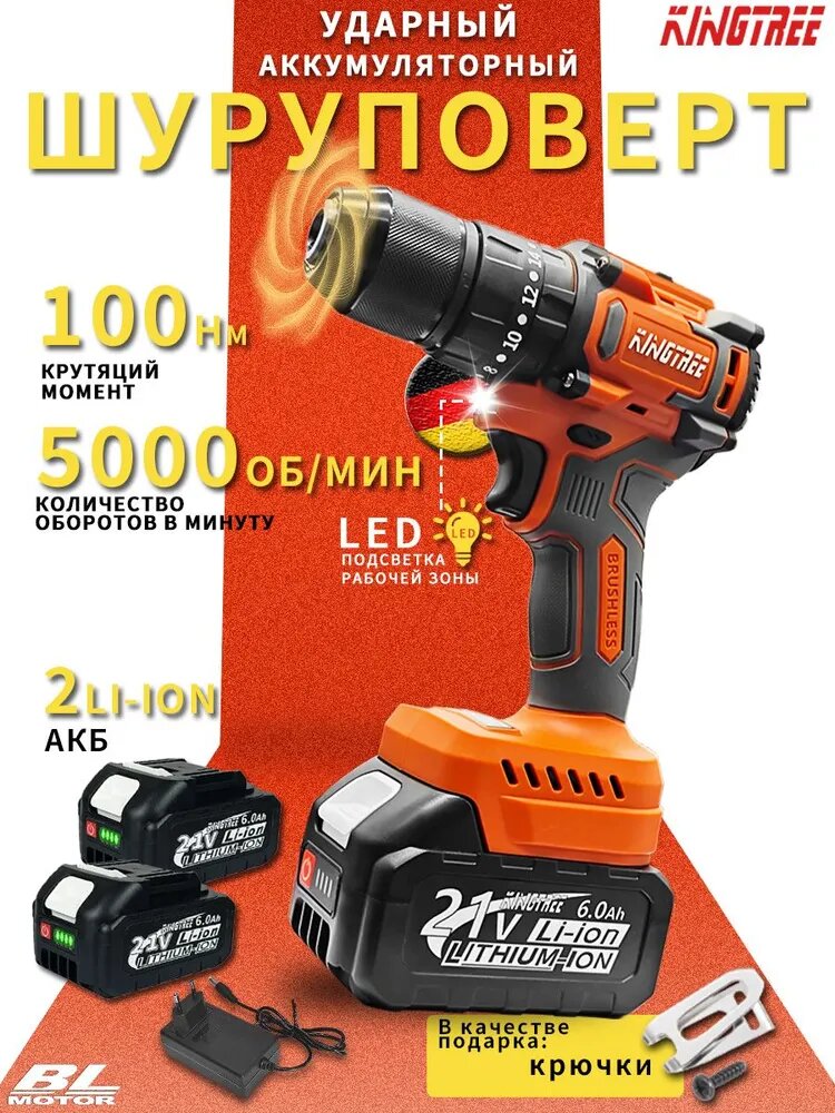 KingTree Дрель-шуруповерт, 21 В, 100 Нм, 2 АКБ