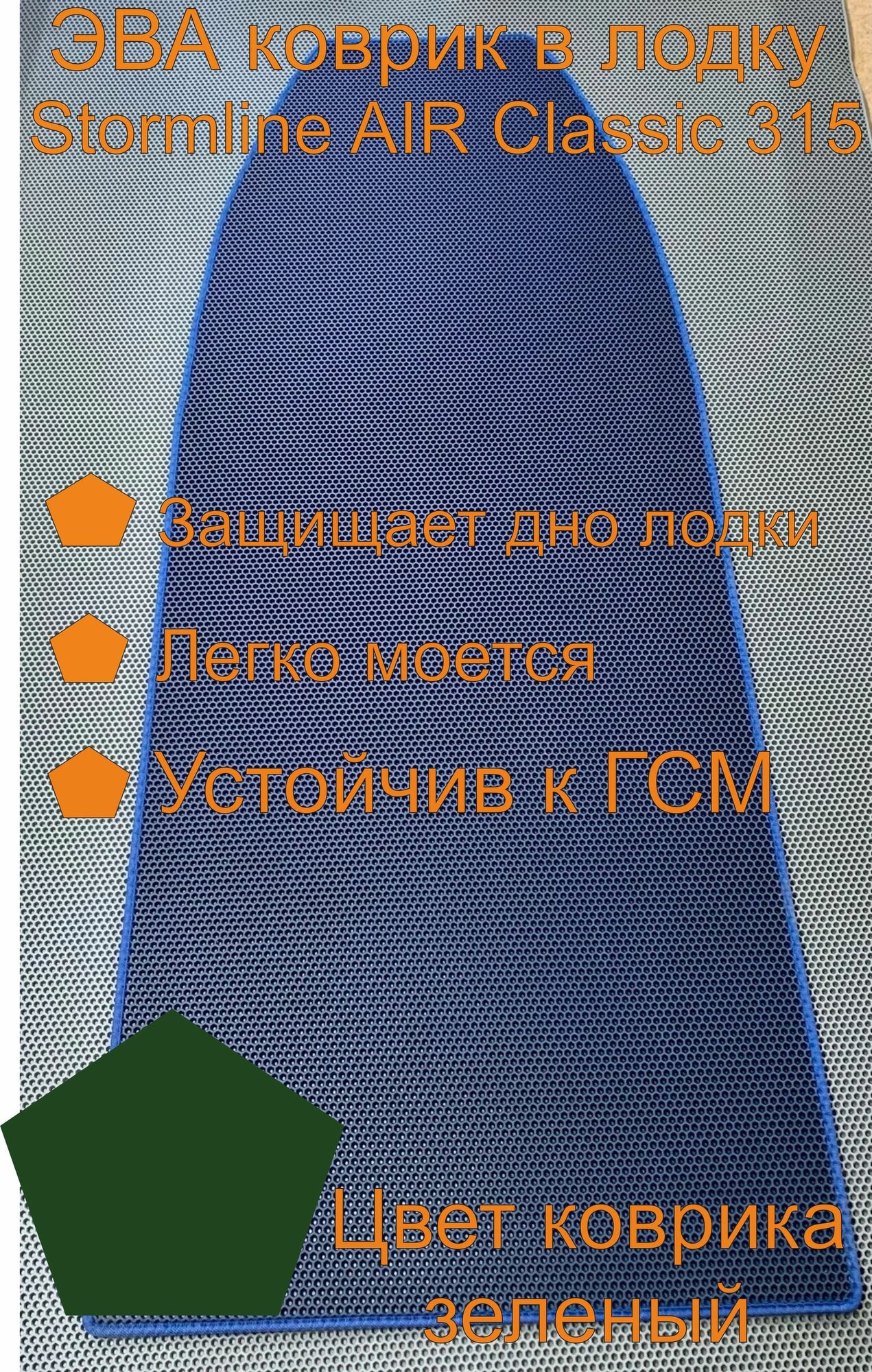 Эва коврик в лодку Stormline AIR Classic 315