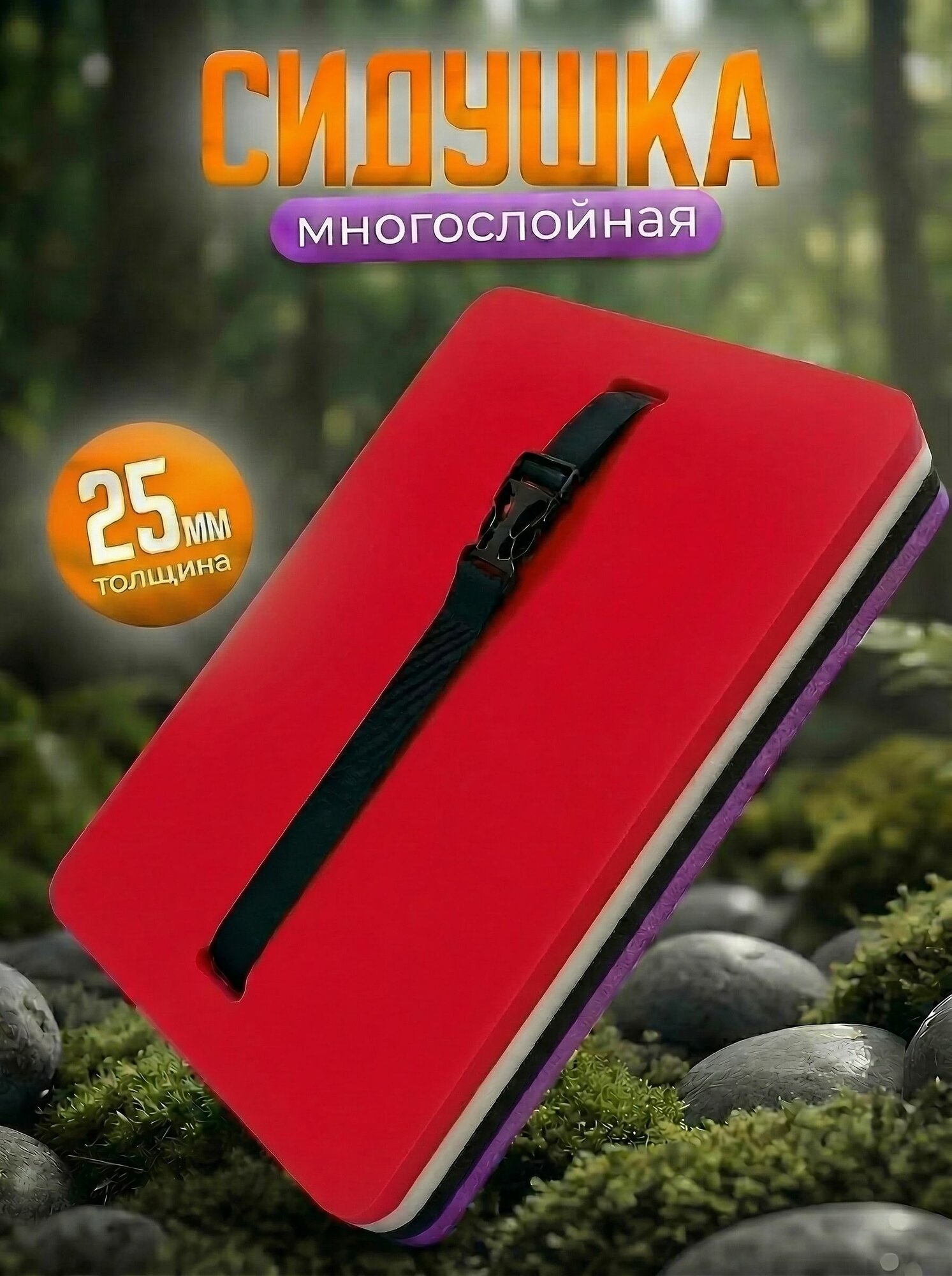 Baseg Сидушка туристическая складная утеплённая из ППЭ для рыбалки зимой, охоты и походов Поджопник влагостойкий лёгкий сиденье на лёд
