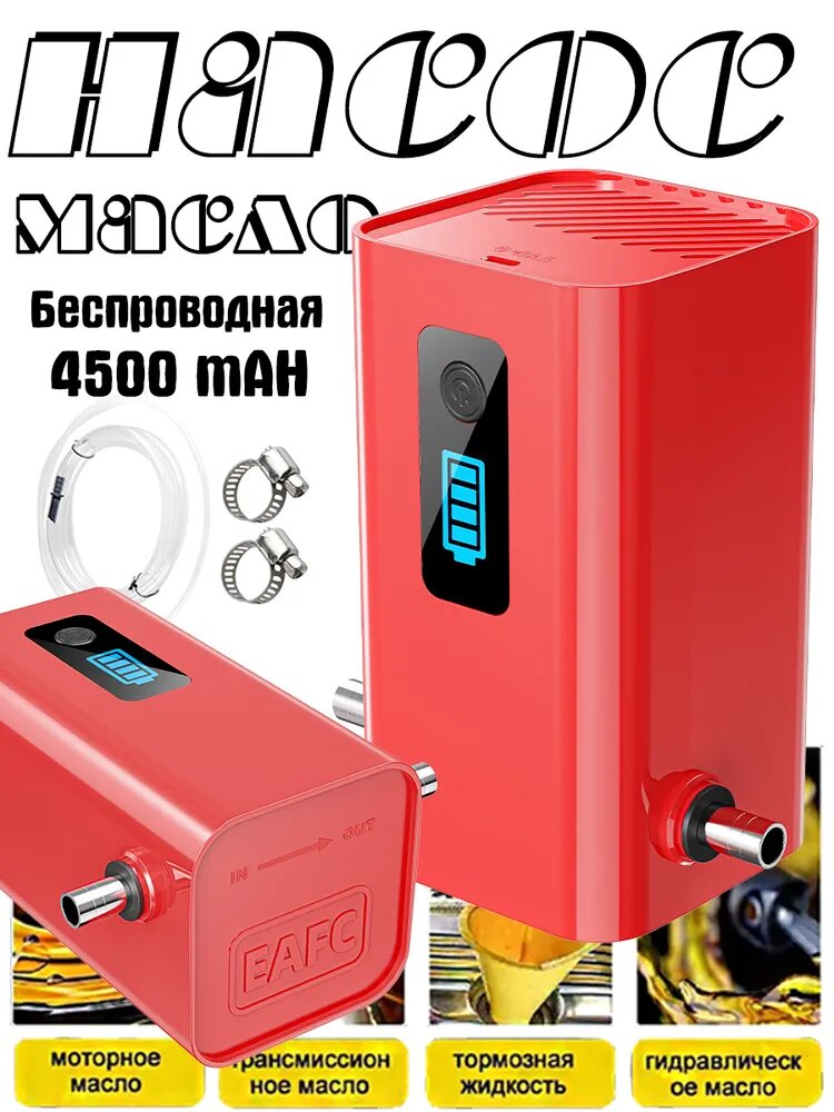 Маслонасос аккумуляторный для масла, электрический пистолет для перекачки, низкий шум 70дБ, простая замена