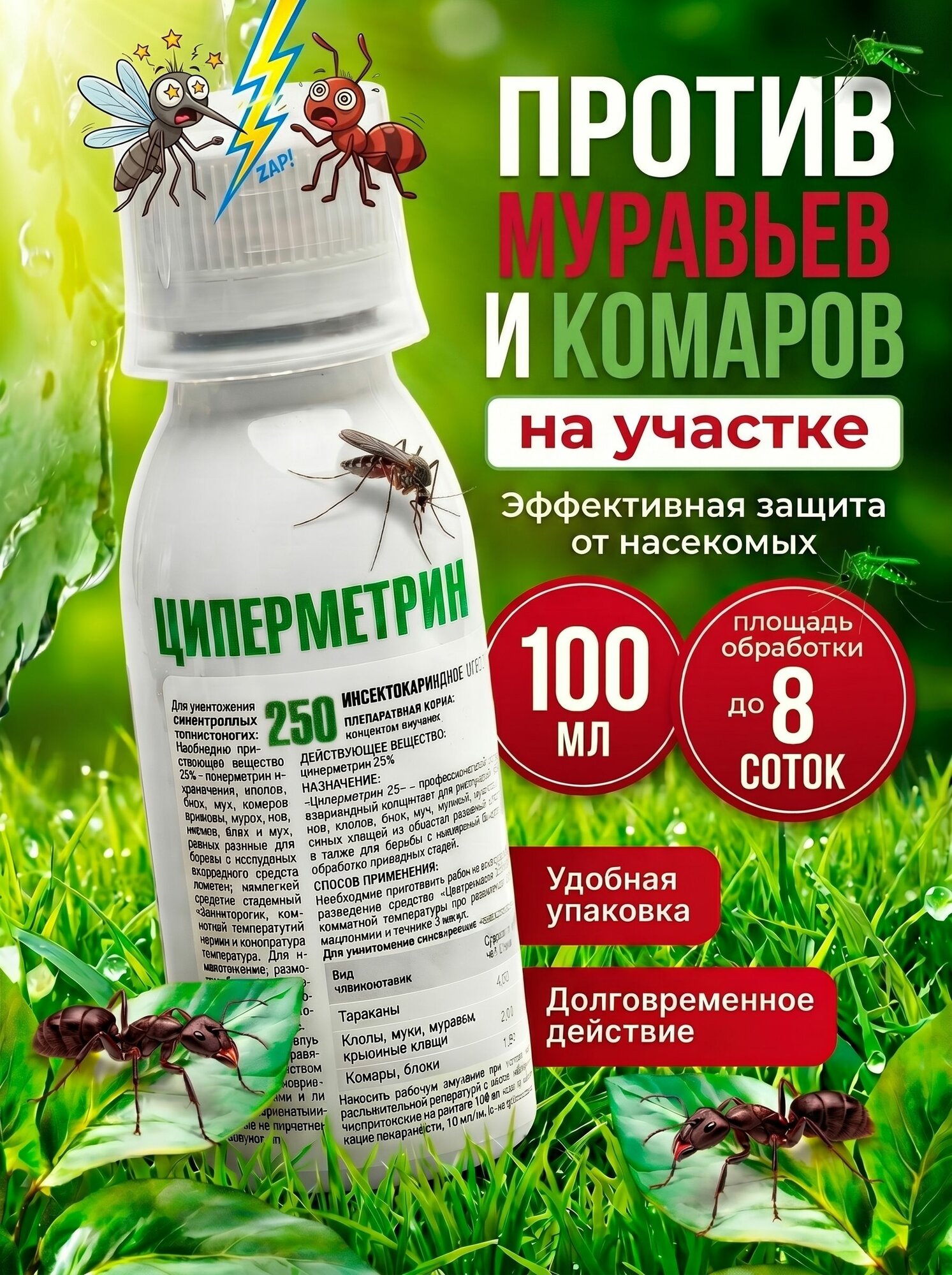 Средство от комаров на участке, от муравьев садовых, флакон, 99 мл