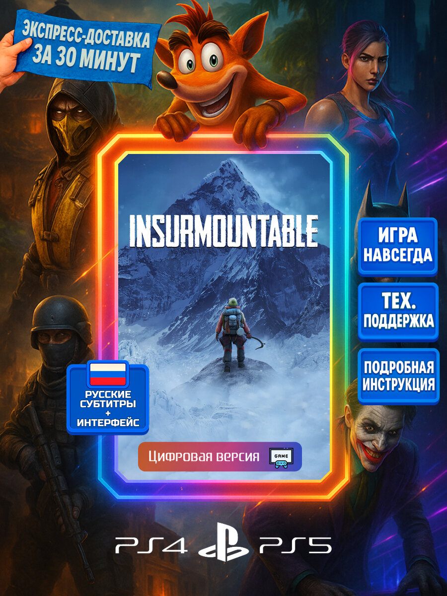 Insurmountable PS4/PS5 | Моментальная доставка | Русские субтитры и интерфейс | Приключения