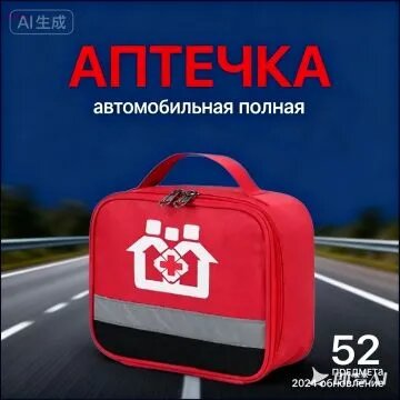 Помощи Аптечка первой помощи 2026, самая продаваемая аптечка первой помощи (только аптечка первой помощи, без наполнителя)