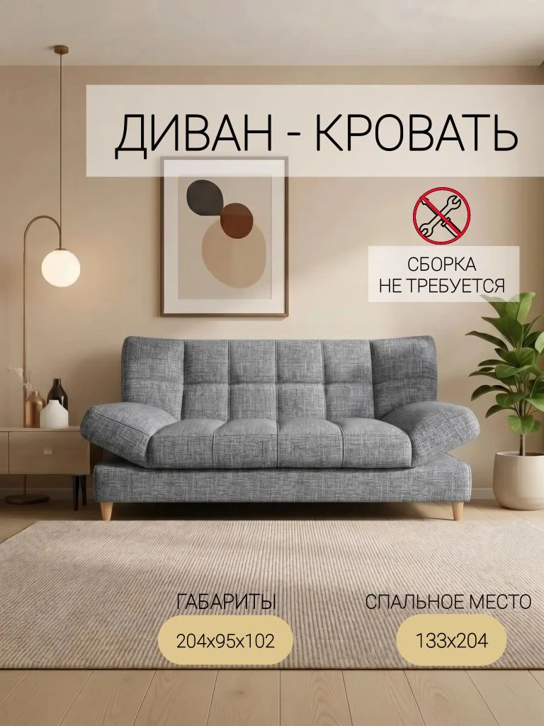 Саймон Серый, 133х204, рогожка, диван-кровать раскладной, клик-кляк, с ящиком для белья, с пружинным блоком, МФ Олимп