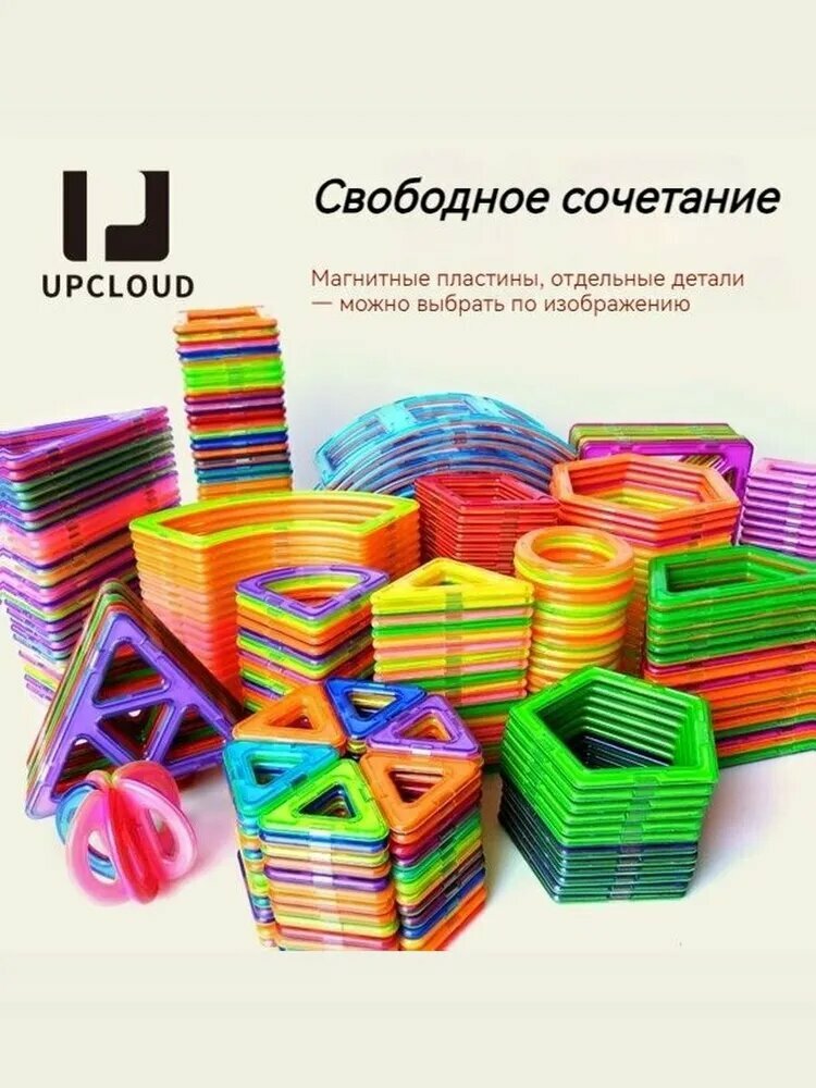 Детские строительные блоки из магнитного листа, Чистая магнитная упаковка, UPCLOUD-170 штук