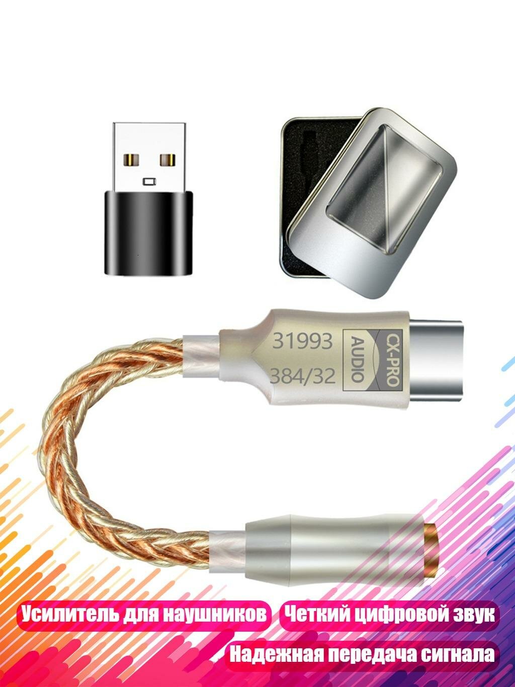 USB Type C DAC 3.5 мм 32bit/384kHz PCM аудиоадаптер для телефона, Золотой