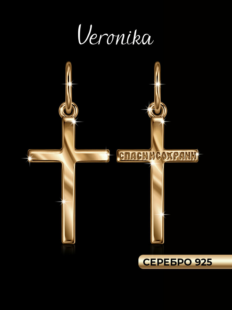 Крестик, серебро, 925 проба, золочение