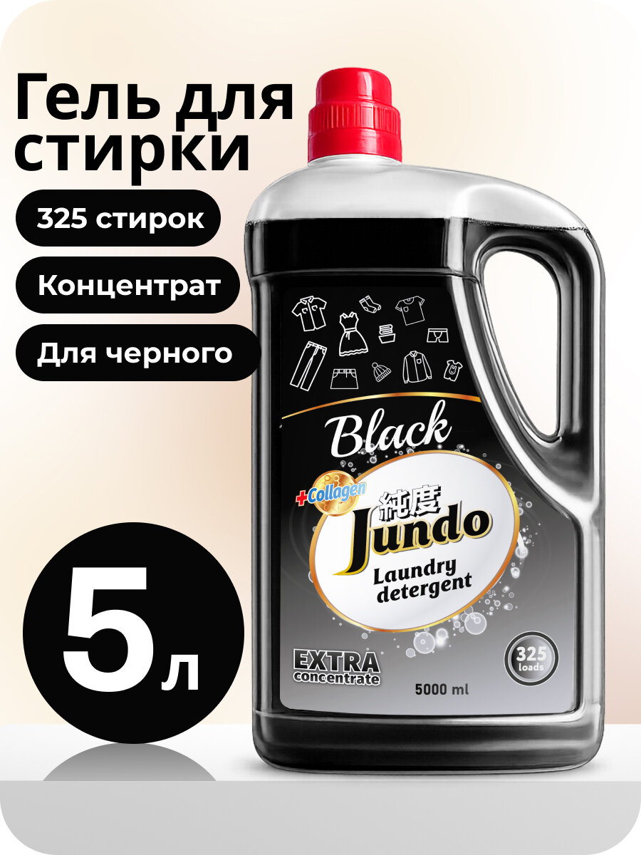 Гель для стирки черного белья Jundo Премиум 5 л (325 стирок), концентрированный, автомат, жидкий порошок