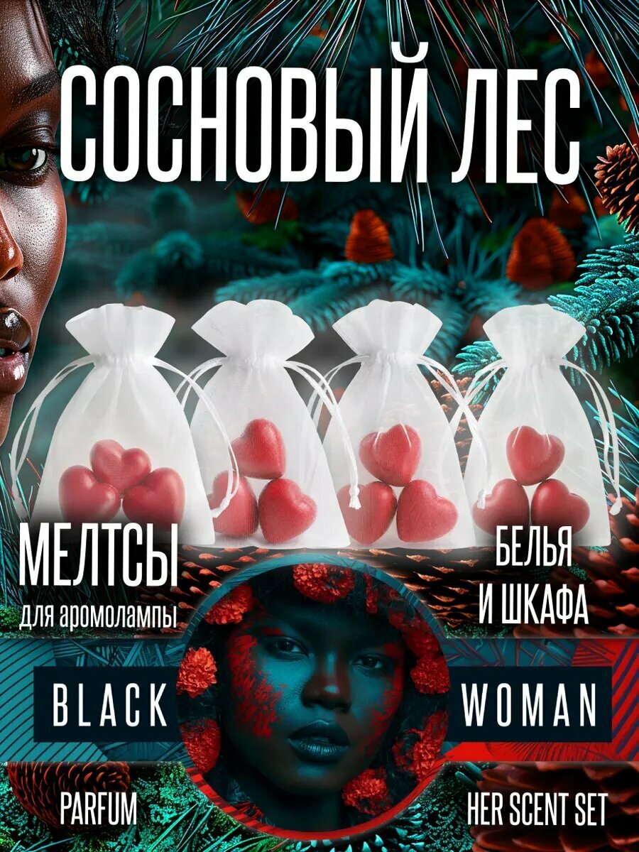Аромамелтс для аромалампы сосновый лес