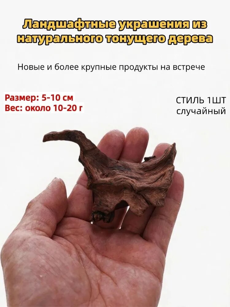 Аквариумные коряги, украшение аквариума для рыб