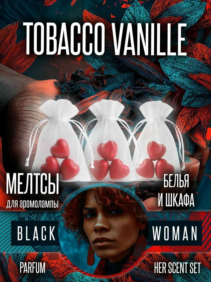 Твердый воск tobacco vanille для аромалампы