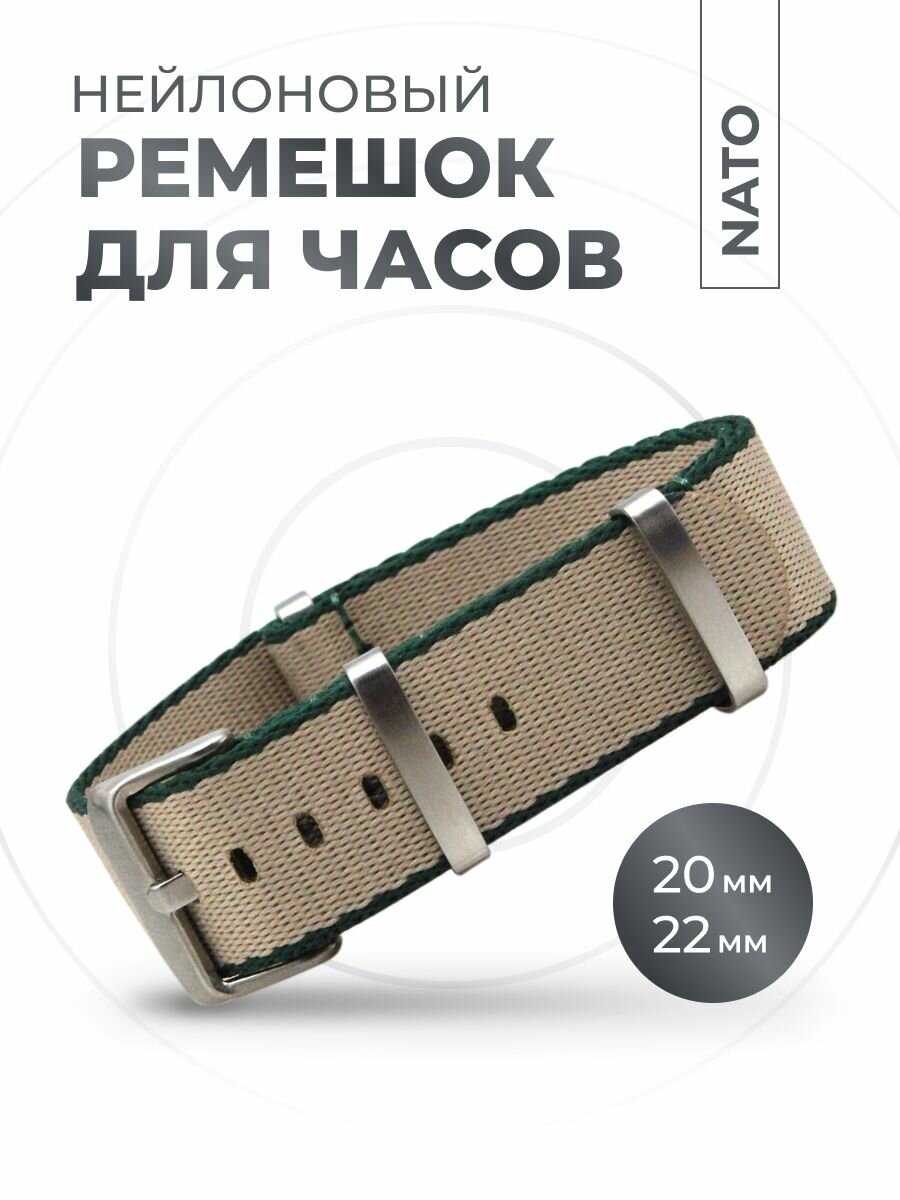 Нейлоновый ремешок НАТО для наручных часов