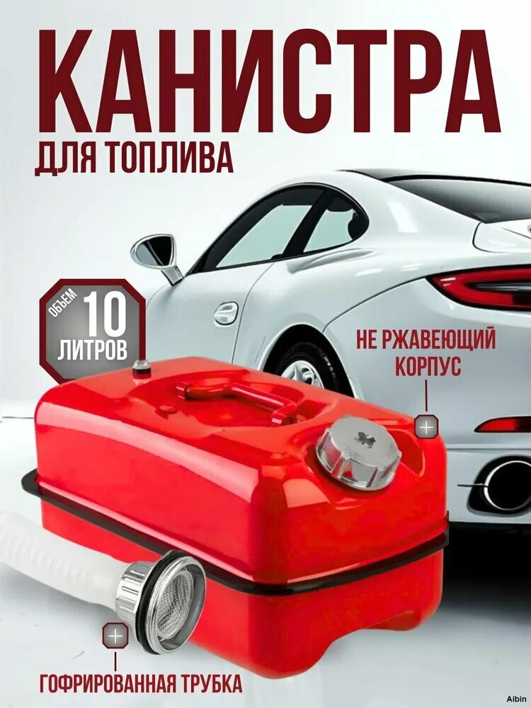 ALEMAX Канистра для ГСМ, 10 л