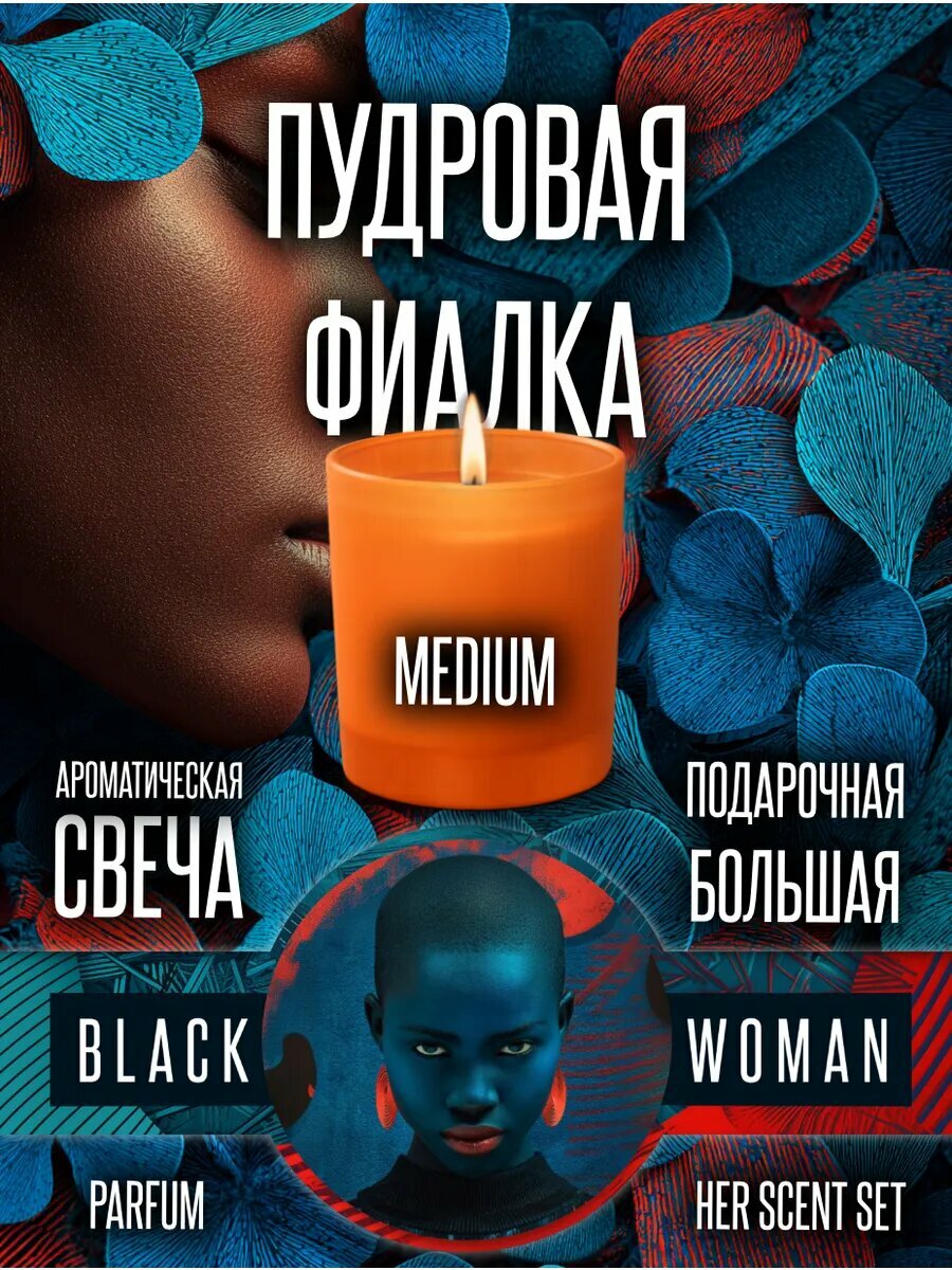 Свечи для дома пудровая фиалка ароматические