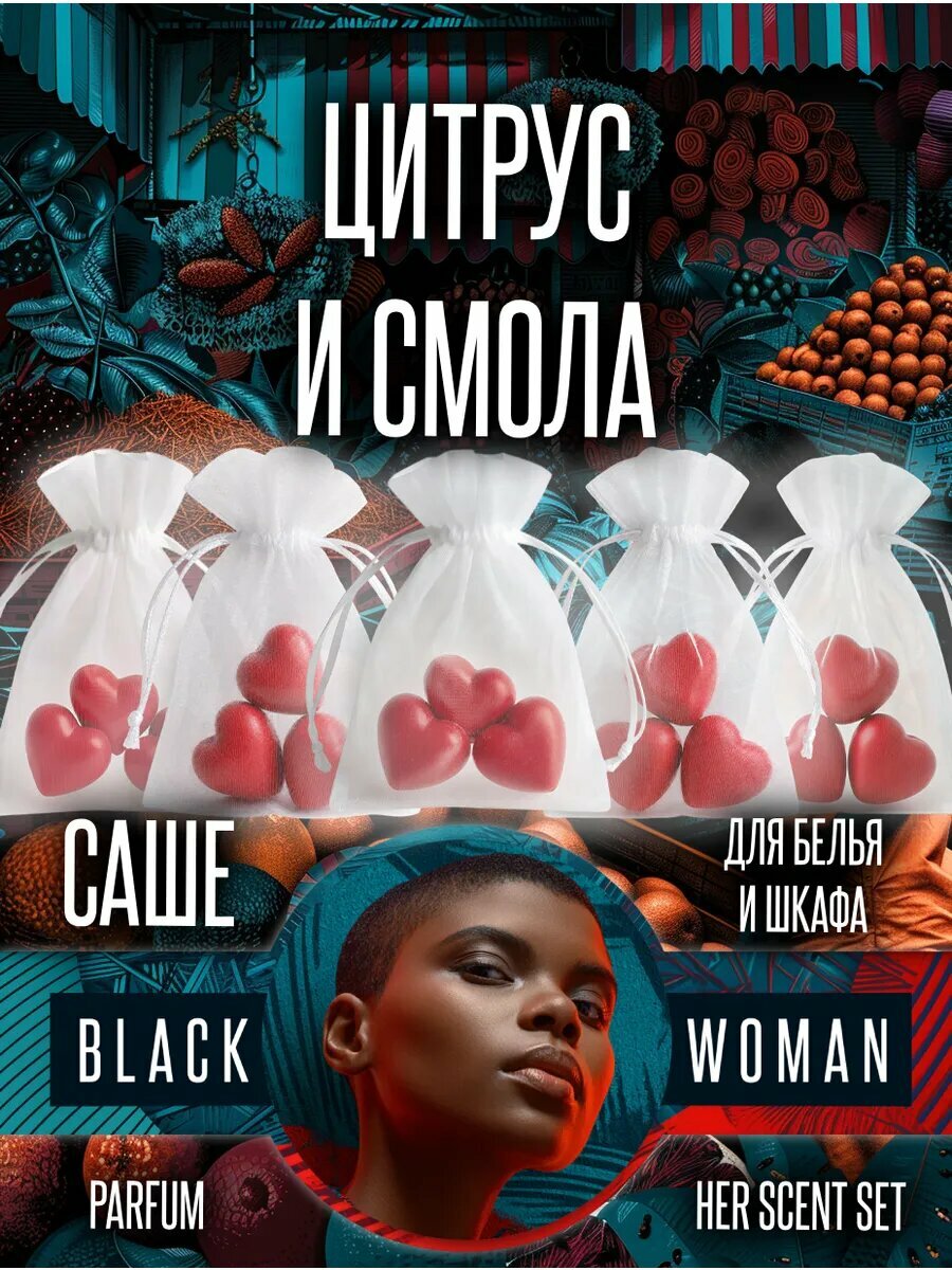 Аромо саше для дома цитрус смолистый аромат