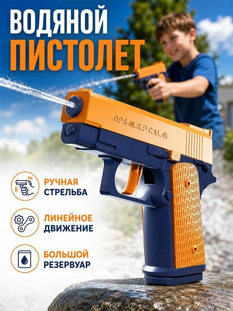 Водный пистолет электрический Глок / водяной пистолет