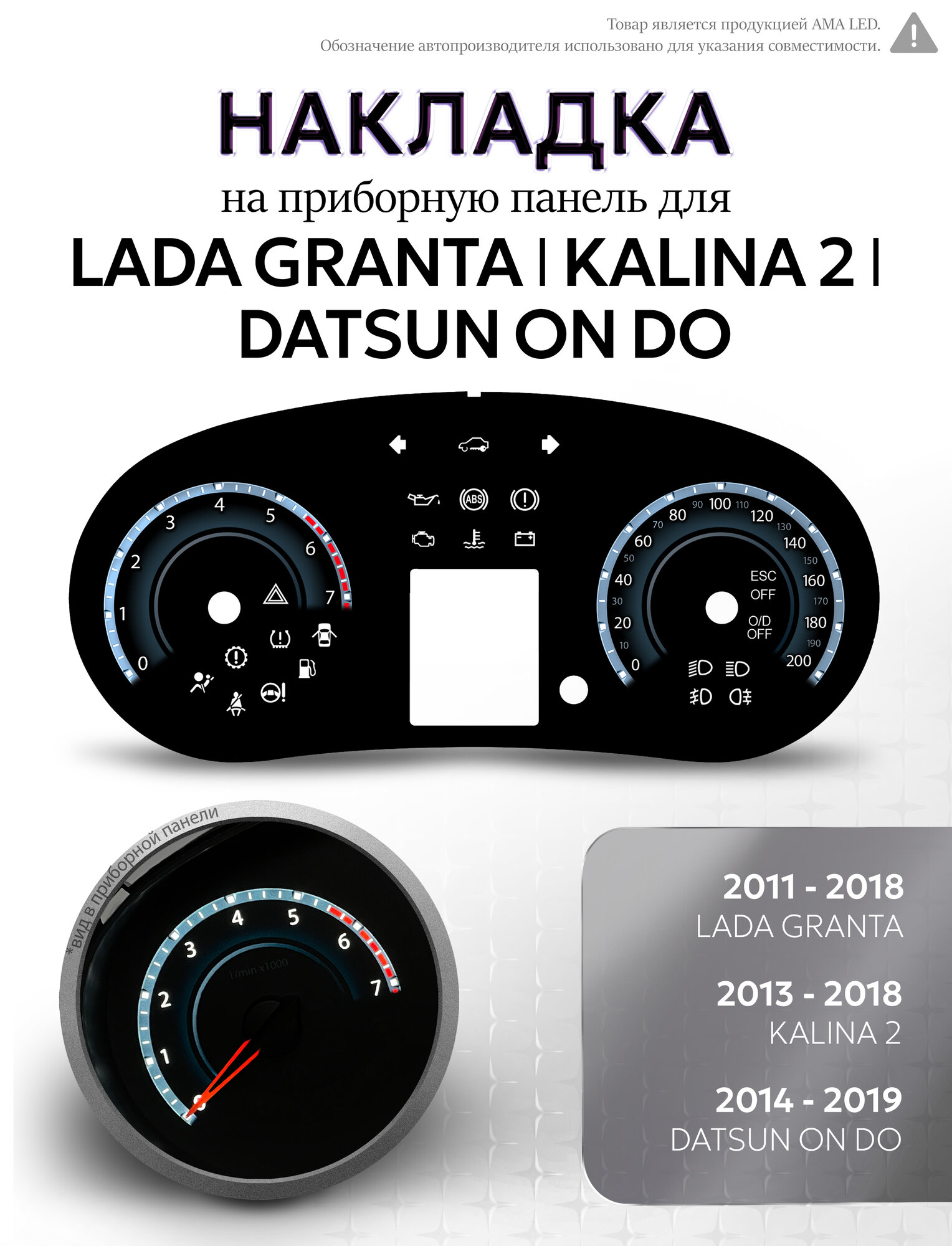 Шкала, накладка щитка для LADA GRANTA , KALINA 2, DATSUN