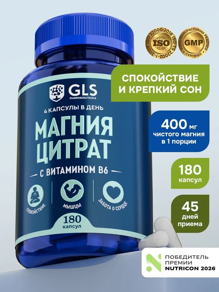 Магний в6 400мг / магний цитрат от стресса и тревог / витамины для мужчин и женщин, 180 капсул