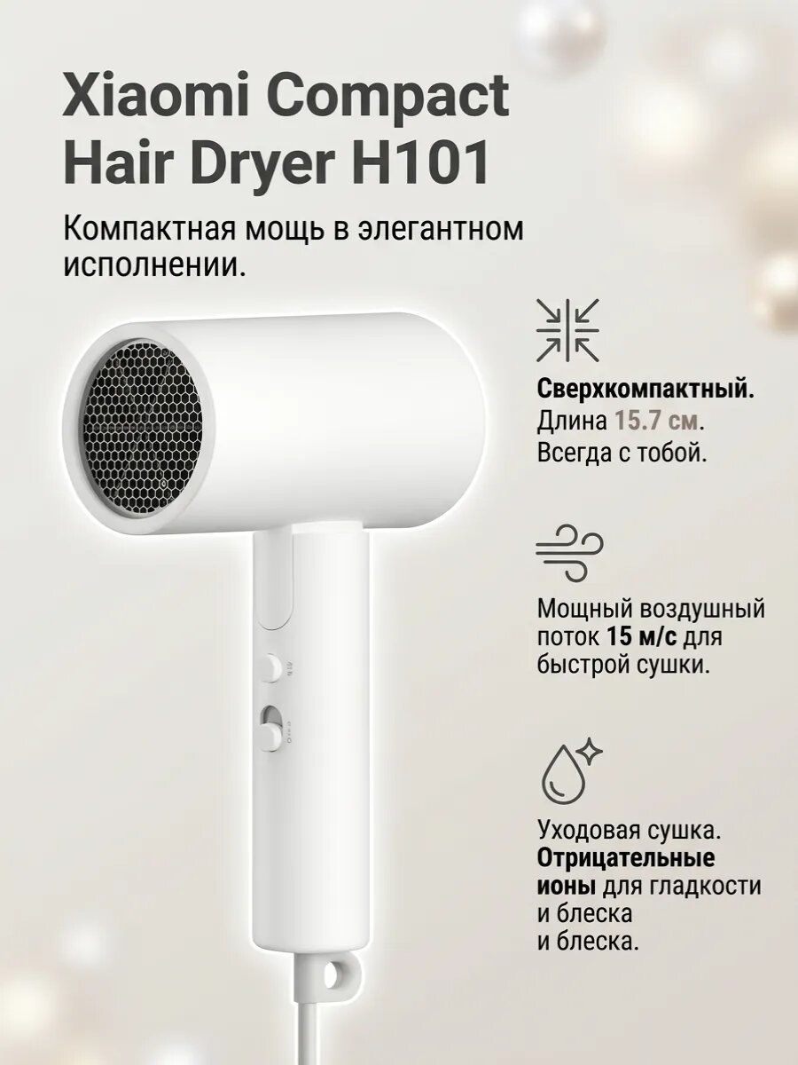 Фен Xiaomi Compact Hair Dryer H101 White EU (CMJ04LXEU) BHR7475EU