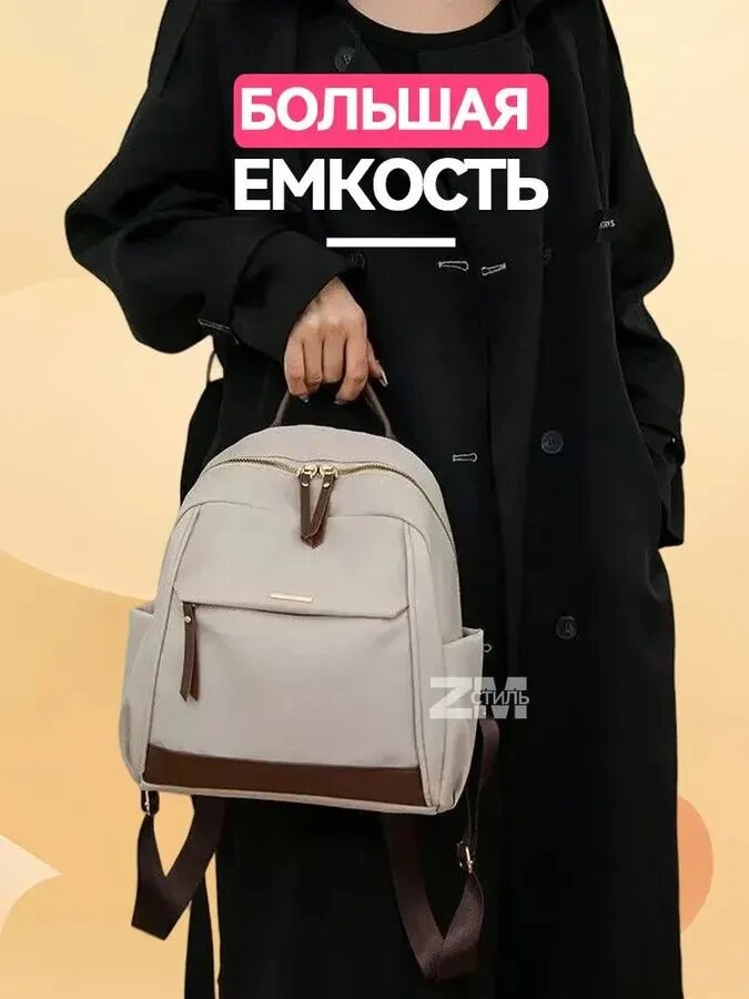 Рюкзак городской женский из нейлона, маленький, кремовый капучино, 32x26x15 см — фото 1