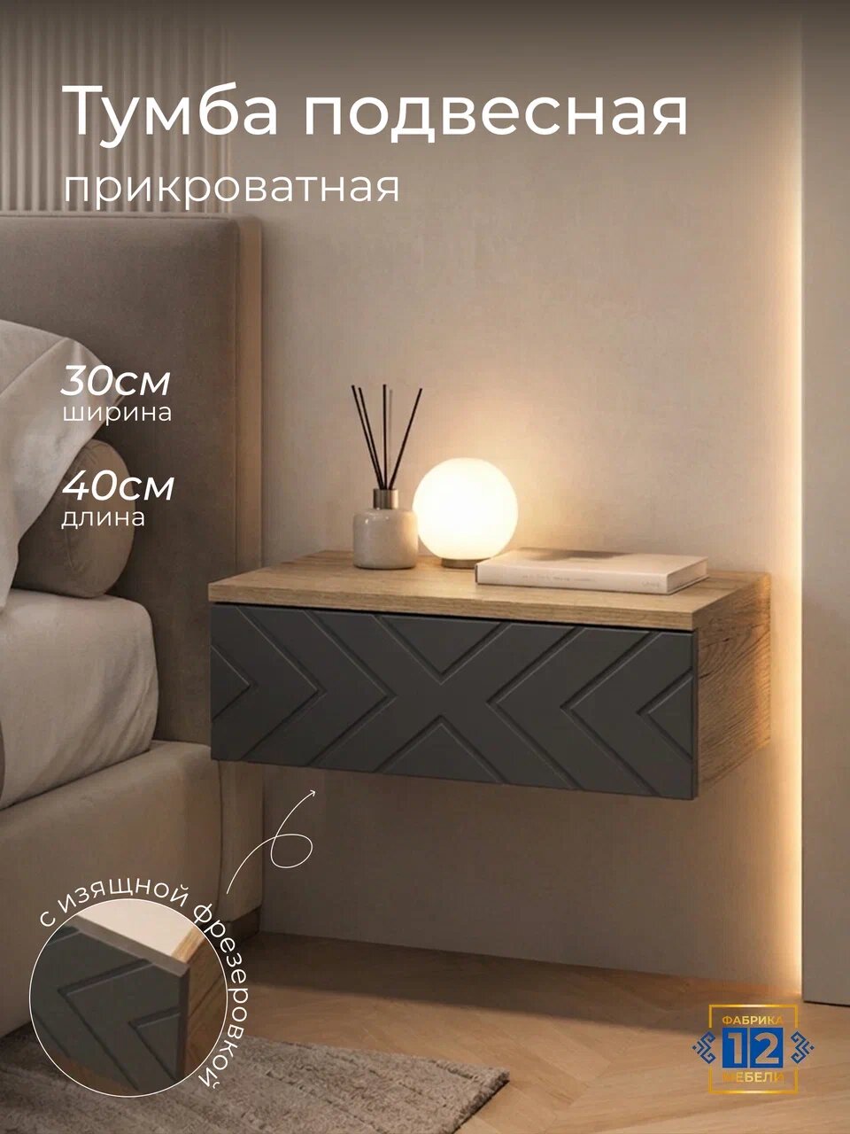 Тумба прикроватная, подвесная, 40*30*16 см, цвет дуб и графит