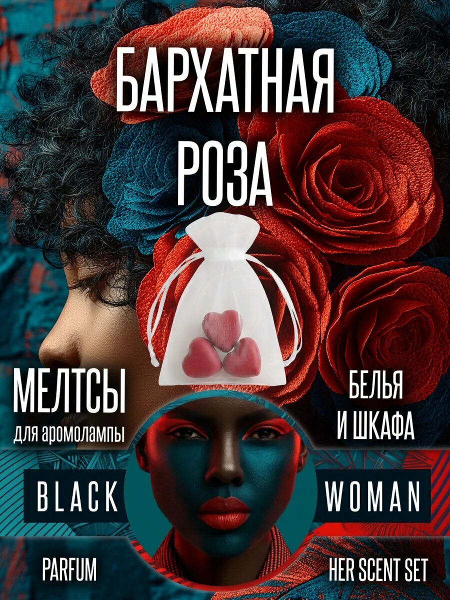 Свечи для аромалампы бархатная роза