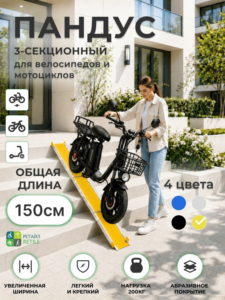 Пандус 150 см телескопический 3-секционный для велосипедов и мотоциклов, желтый
