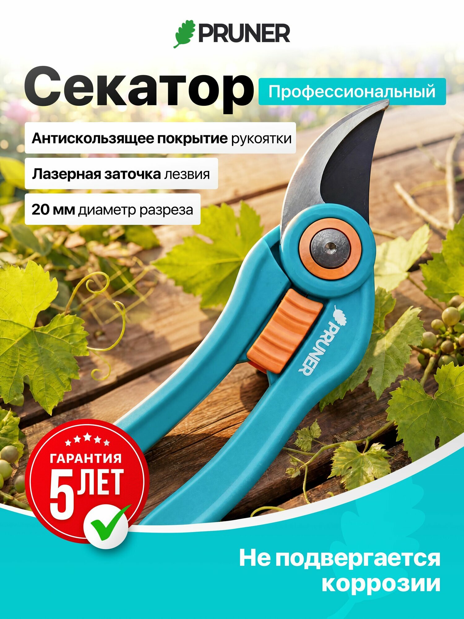 Секатор садовый профессиональный, PRUNER