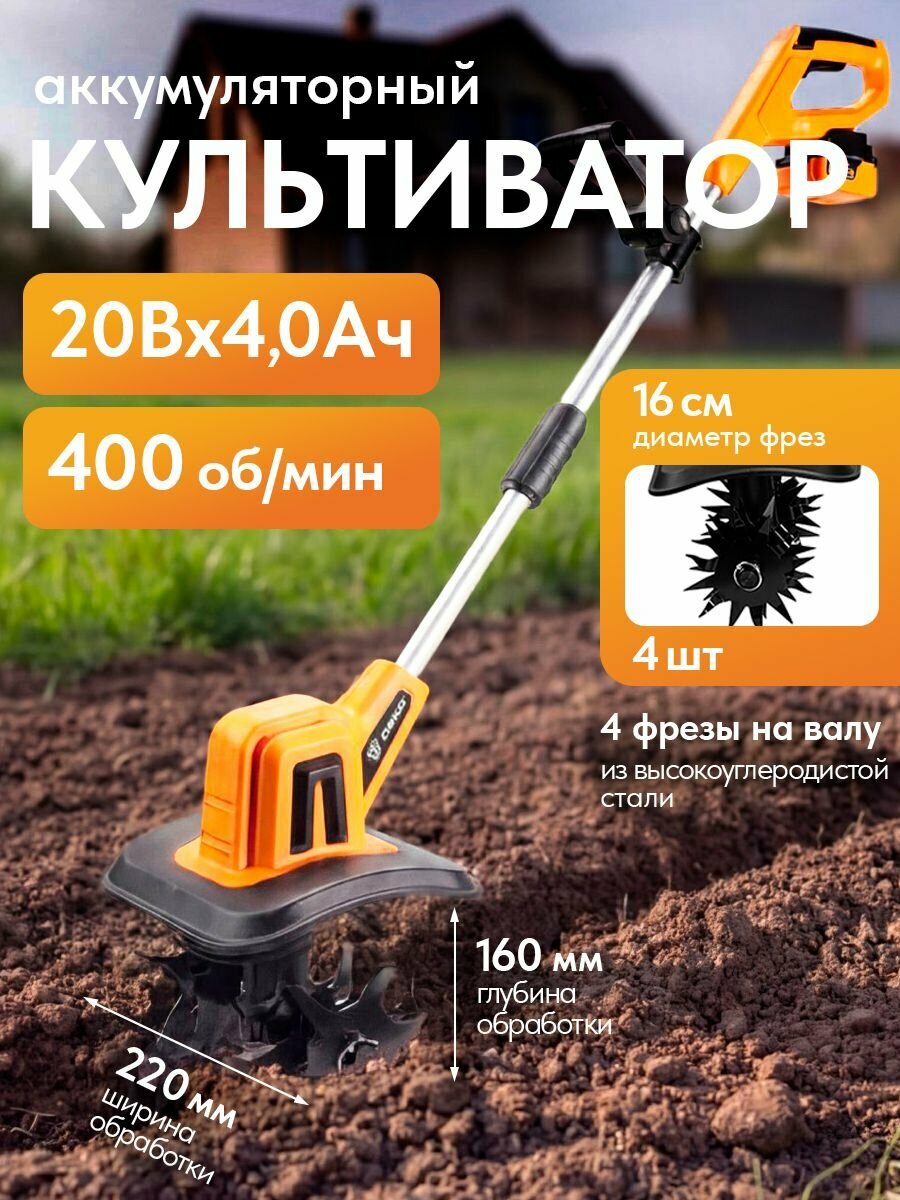 Культиватор аккумуляторный DEKO DKBT20, 20В, 1x4.0Ач