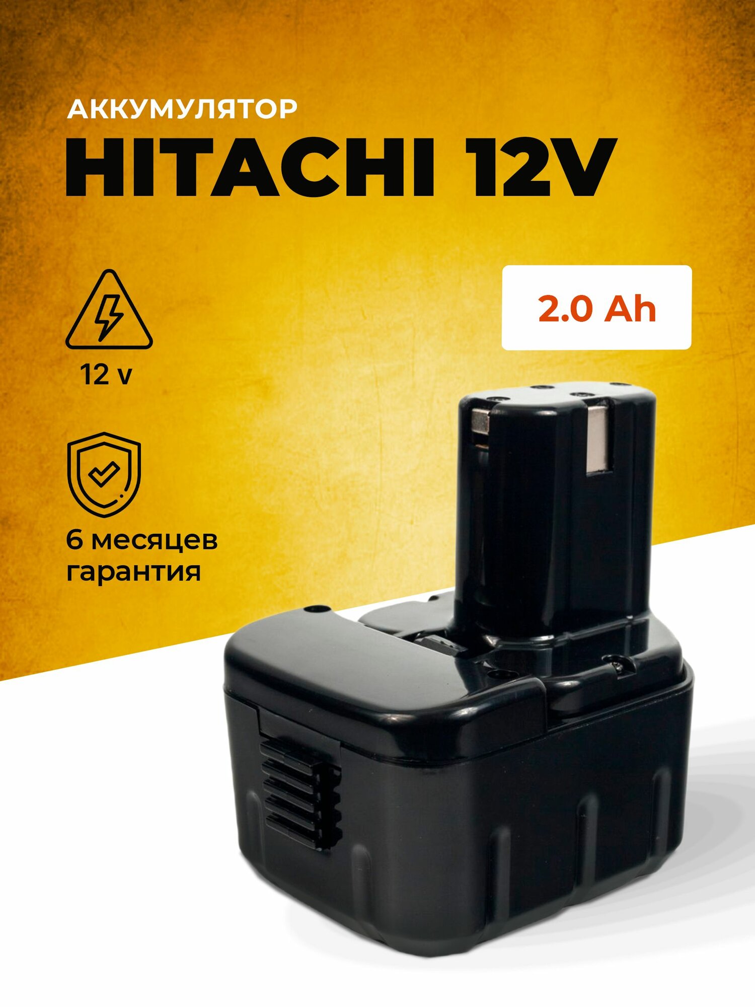Аккумулятор для шуруповерта Hitachi EB1220BL ds12dvf3 12V 2Аh