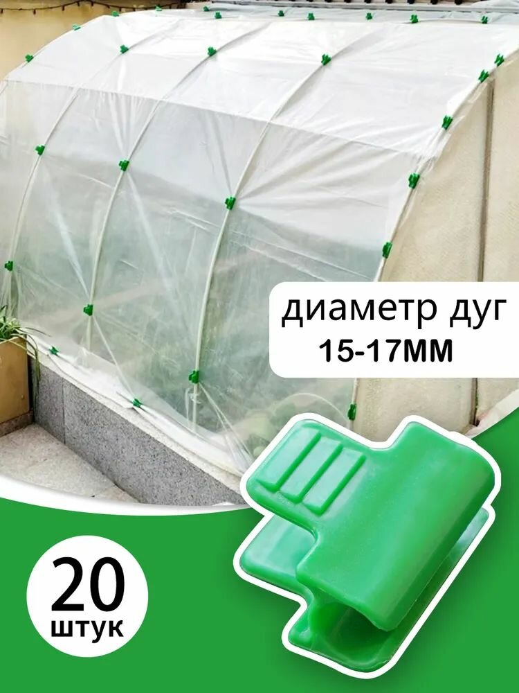 Колышки, скобы садовые55 х 35мм, ABS пластик, 20 шт
