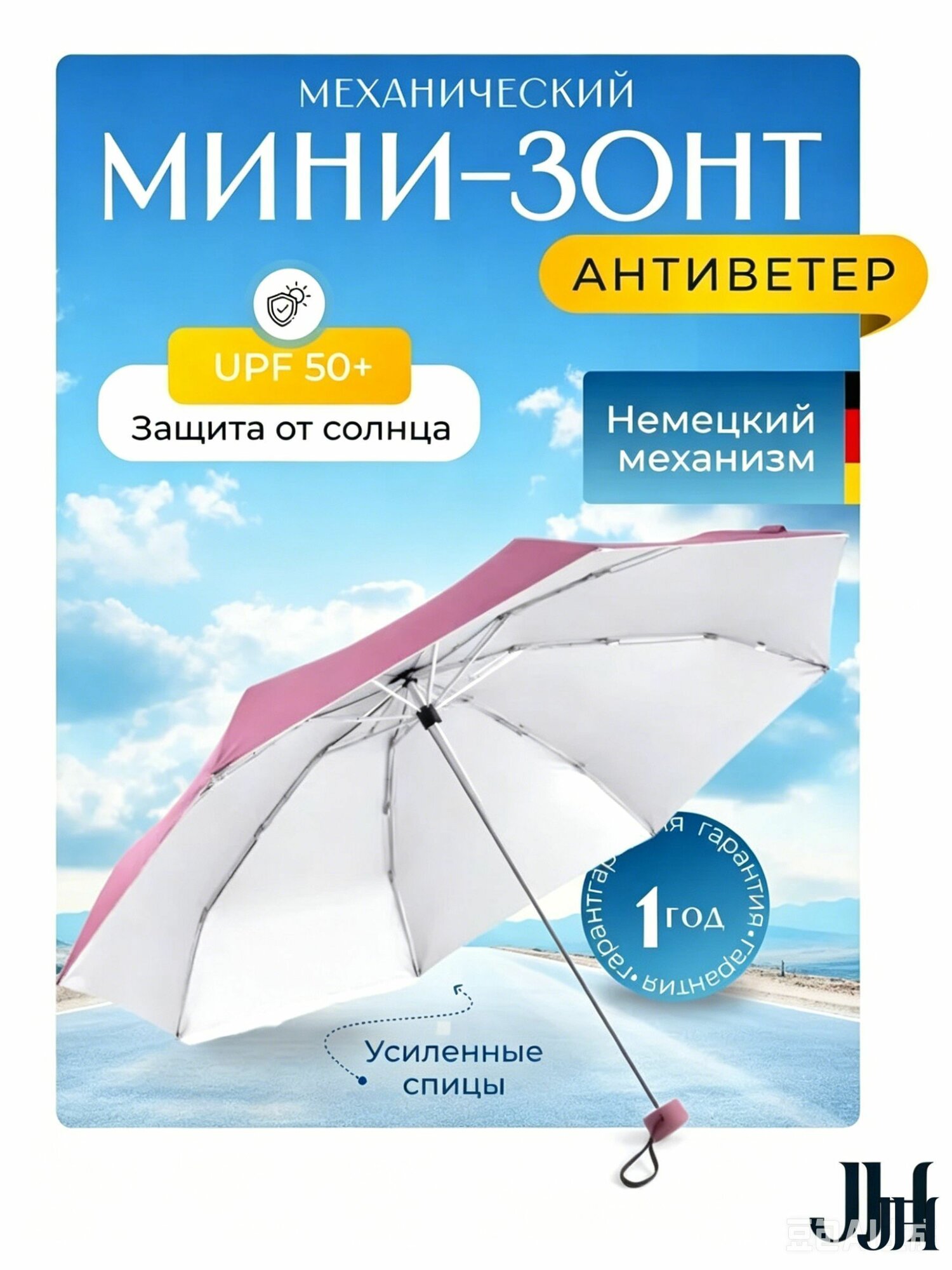 Зонт