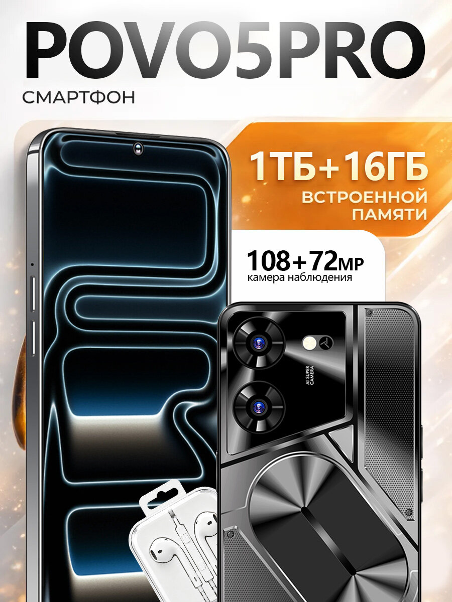 Смартфон Up-summer POVO5PRO, 16ГБ/1ТБ, 7.3", 8800мАч, 2 камеры, экран AMOLED, чёрный