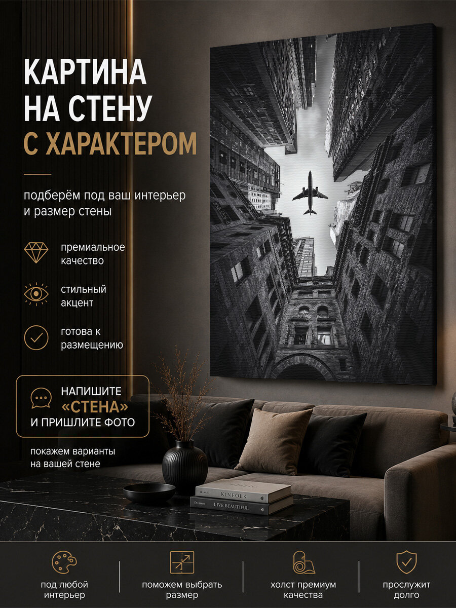 Графическая картина самолёт над городской улицей между высотками в чёрно-белой перспективе в стиле лофт, 20х30 см
