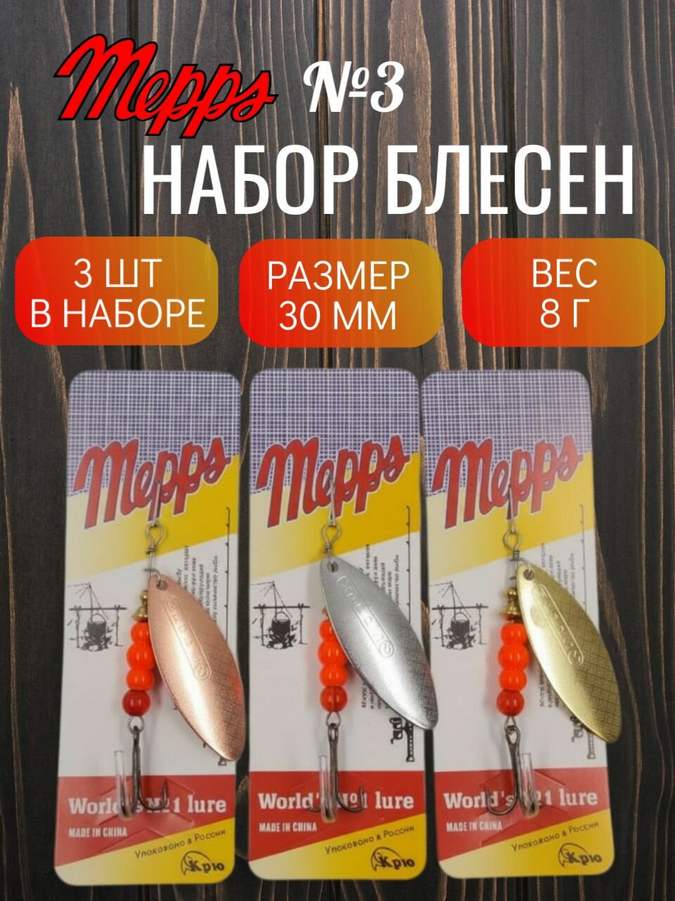 Набор вращающихся блёсен Mepps Aglia Long N 3 3 шт.