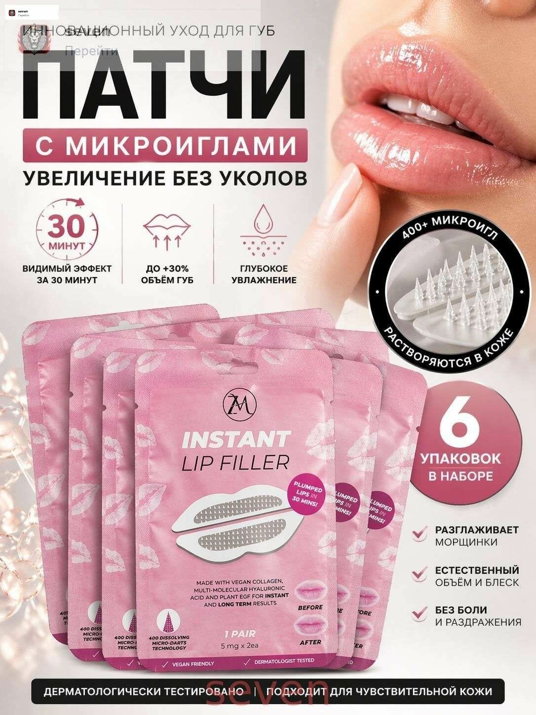 Патчи для губ "Микроиглы", с гиалуроновой кислотой, гипоаллергенные, 6 шт