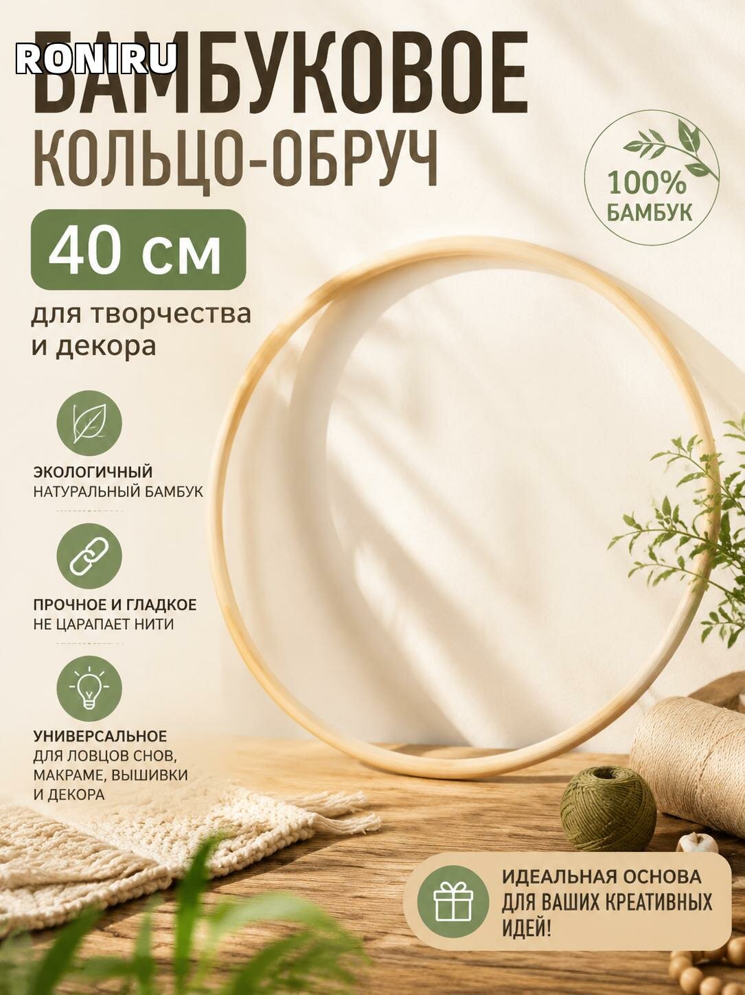 Бамбуковое кольцо-обруч 40 см для ловца снов, макраме, вышивки и декора — гладкое прочное кольцо для творчества