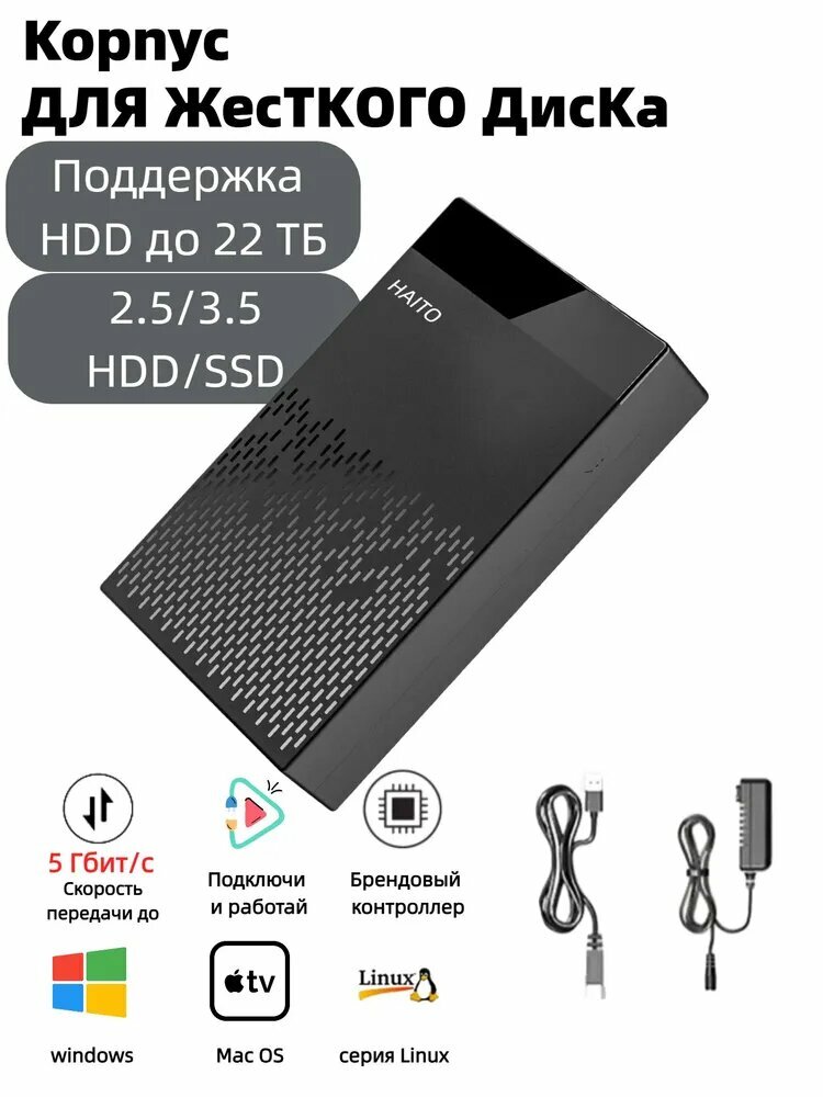Корпус для жесткого диска 2.5″ 3.5″ SATA HDD/SSD Внешний бокс с интерфейсом USB 1M 3.0/3.1 до 5 Гбит/с, Максимум 22 ТБ