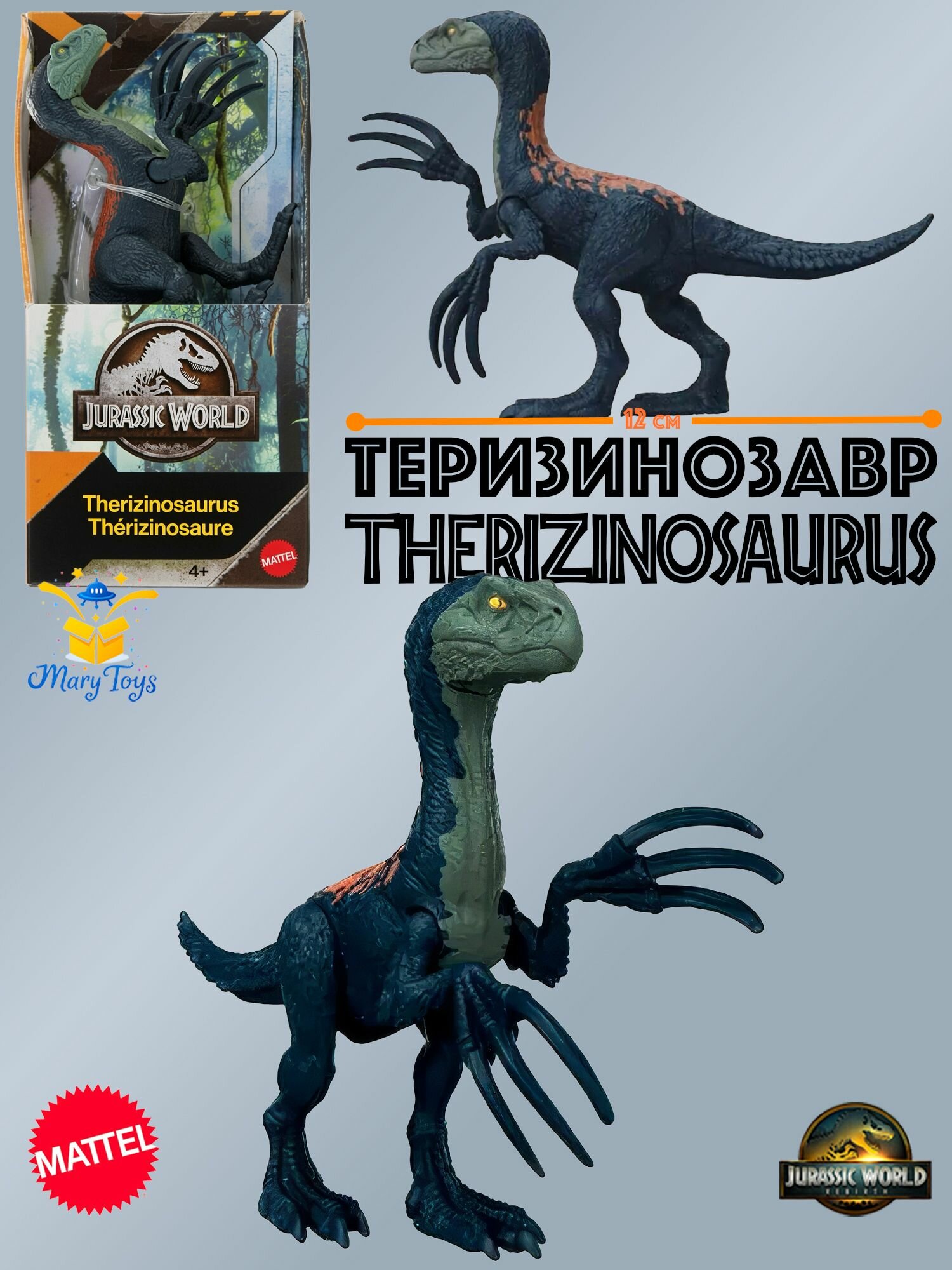 Фигурка динозавра теризинозавр Мир Юрского периода Jurassic World THERIZINOSAURUS JLF17 Mattel