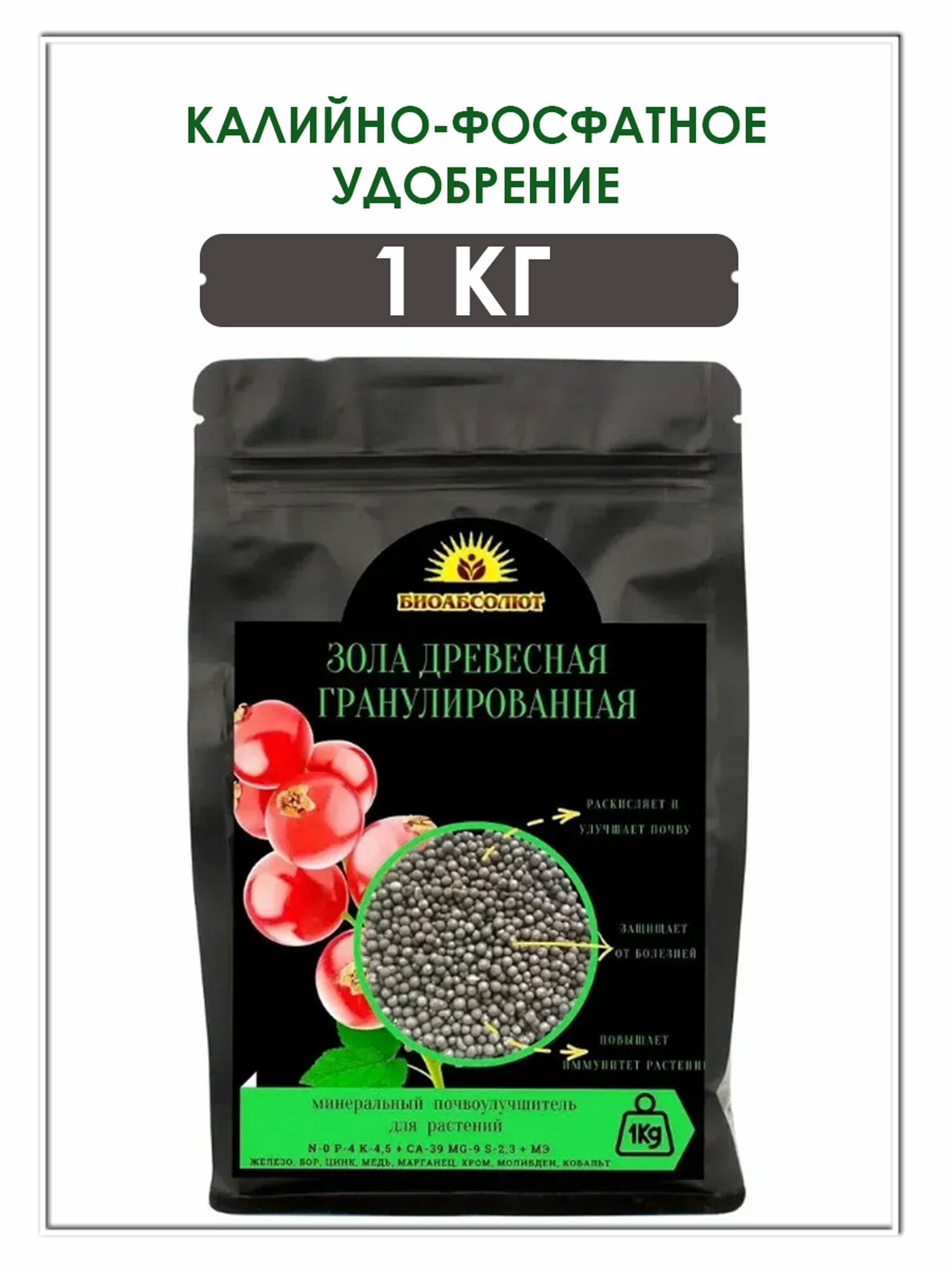 Зола древесная, гранулы, 1 кг. Калийно-фосфатное удобрение и почвоулучшитель.